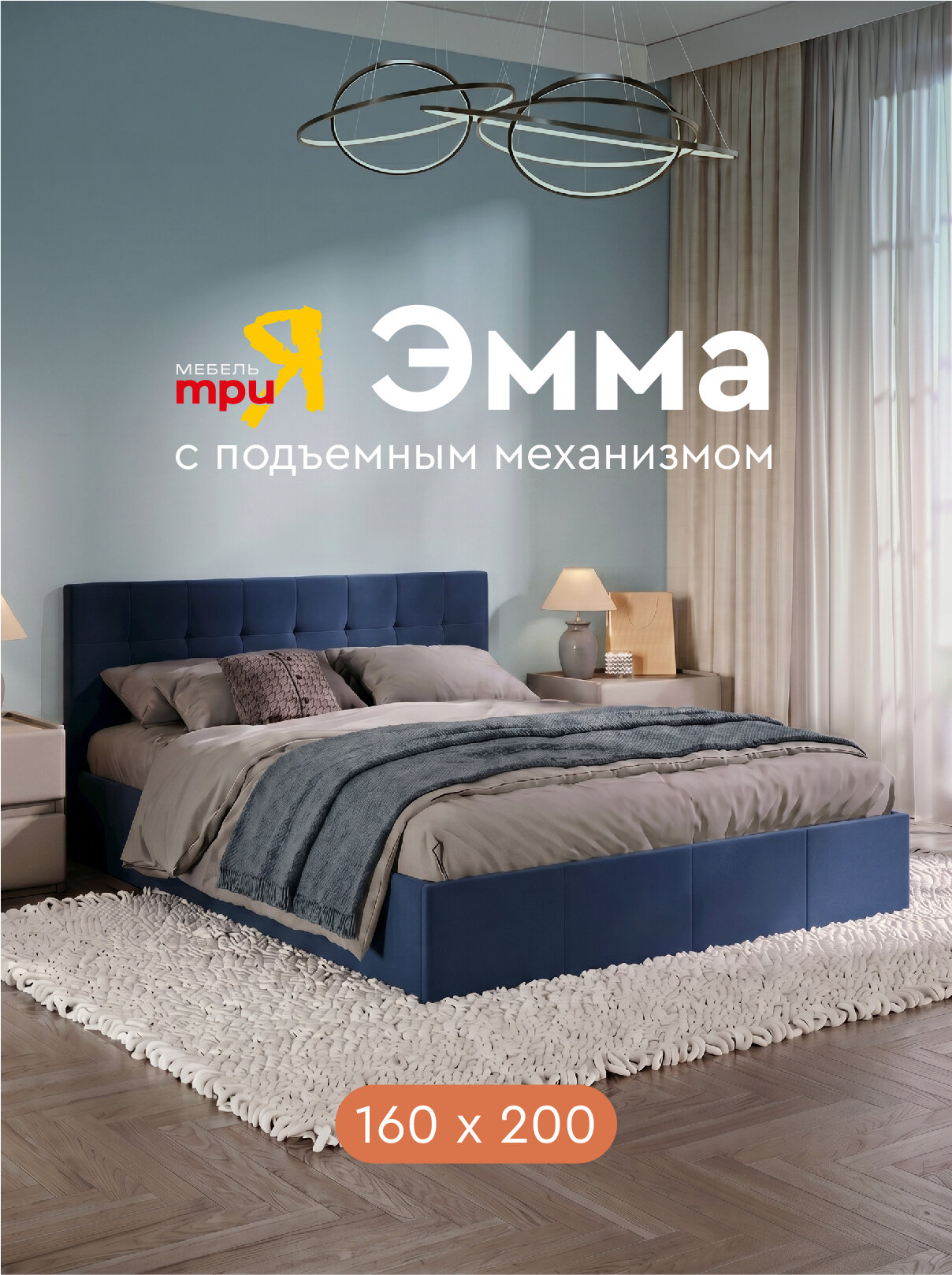 Кровать двуспальная 160х200 см, с ПМ Эмма, Велюр Confetti Blue