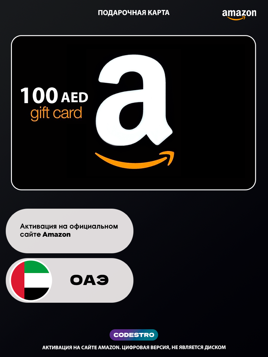 Подарочная карта Amazon.ae 100 AED, регион ОАЭ, пополнение баланса, цифровой код активации