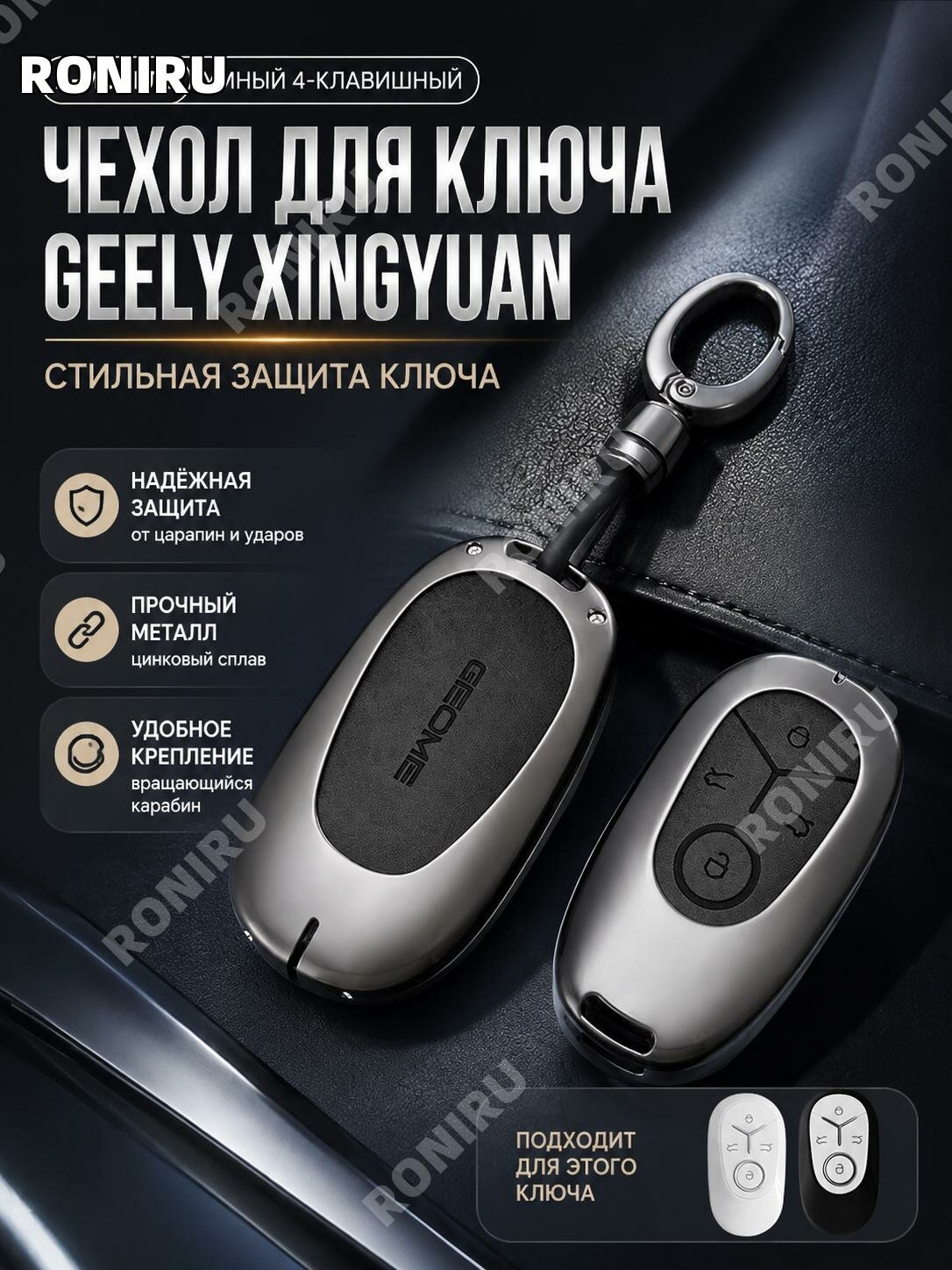 Металлический чехол для ключа Geely Xingyuan 2025, черный, 4 кнопки