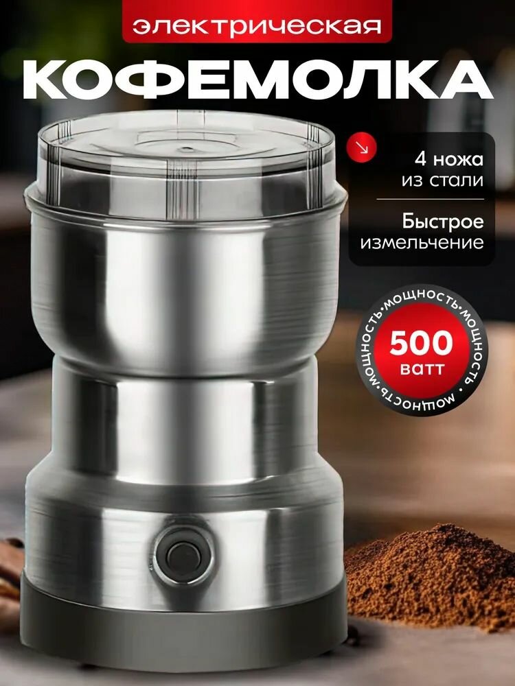 Кофемолка кофемолка1-95771b233f9e 500 Вт, объем 110 г
