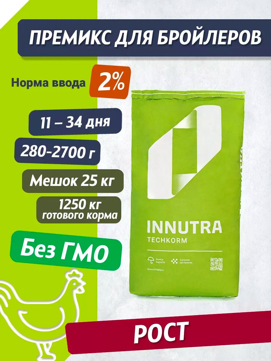 2% премикс для бройлеров (рост)