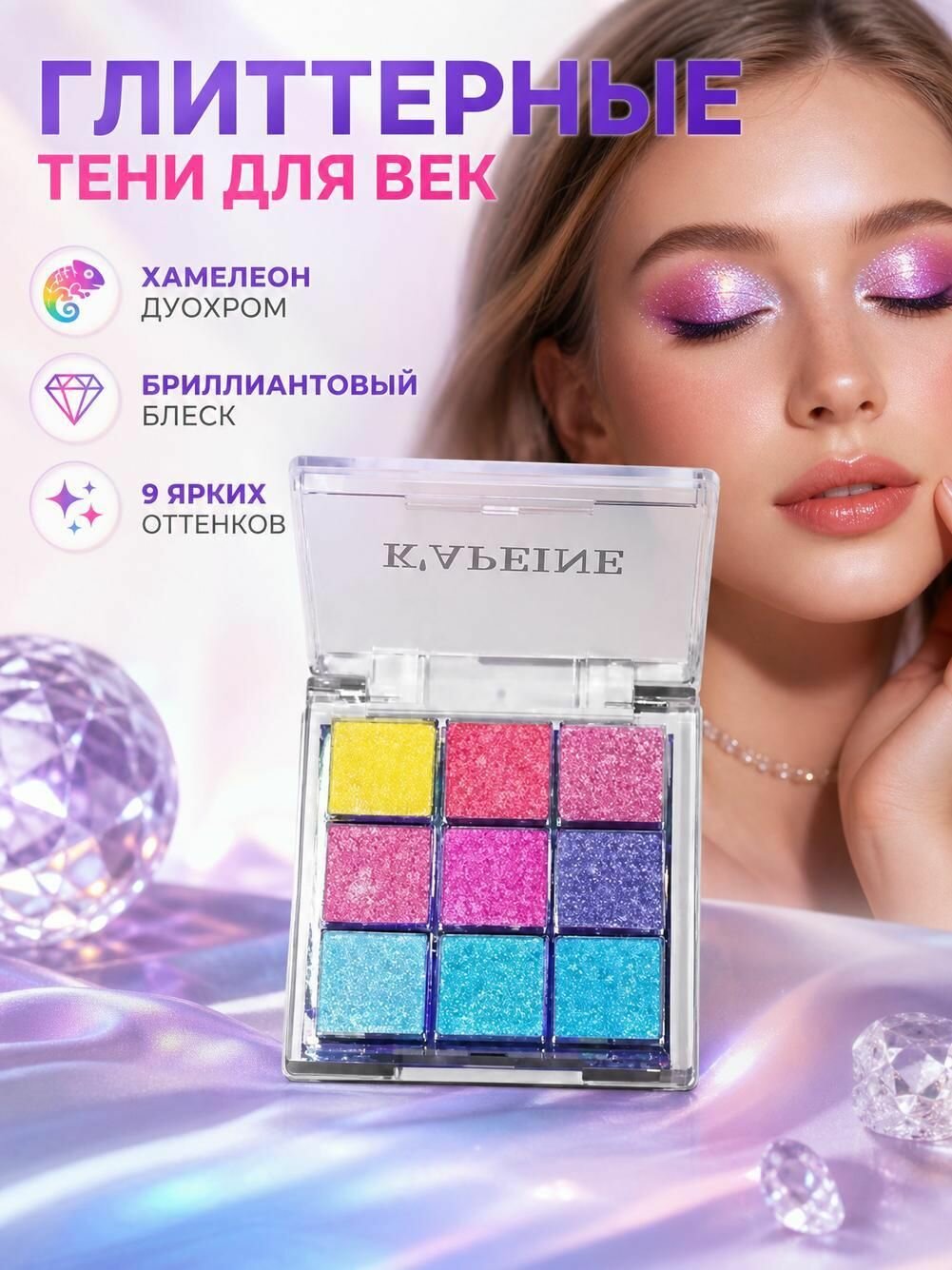 Тени для век палетка матовые и блестящие Eyeshadow Palette 9 Colors