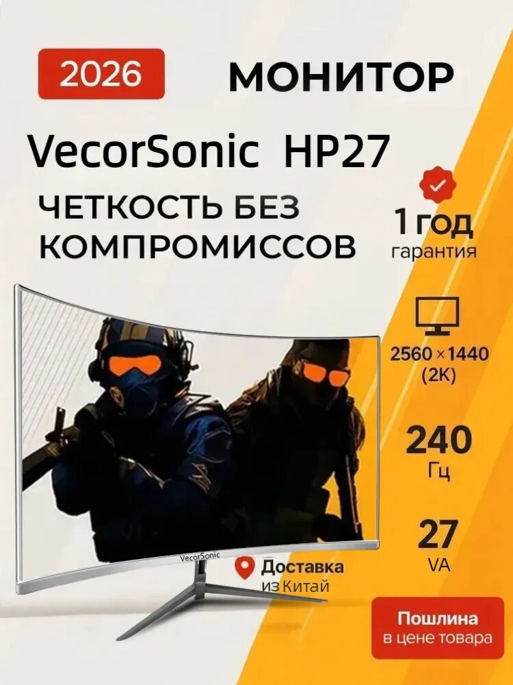 Изогнутый монитор 27 дюймов VA 2560×1440 240 Гц 2800R 1 мс HDMI DP белый корпус