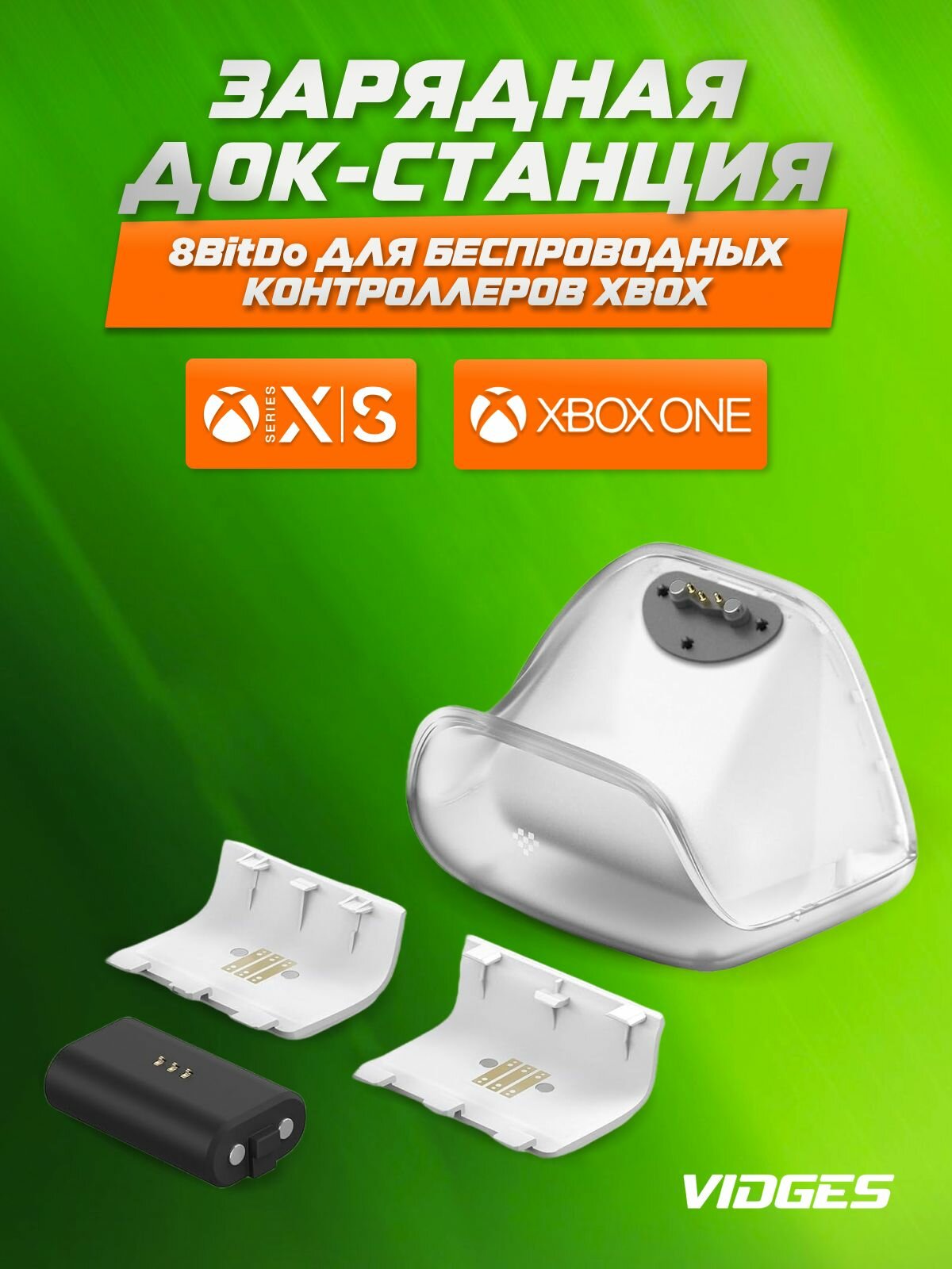 Зарядная станция 8BitDo с аккумулятором для геймпада Xbox One и Series S/X