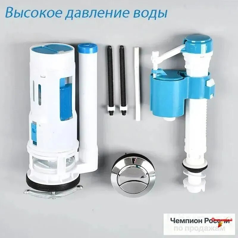 Комплект арматуры для бачка унитаза (сливной механизм два режима + заливной клапан)