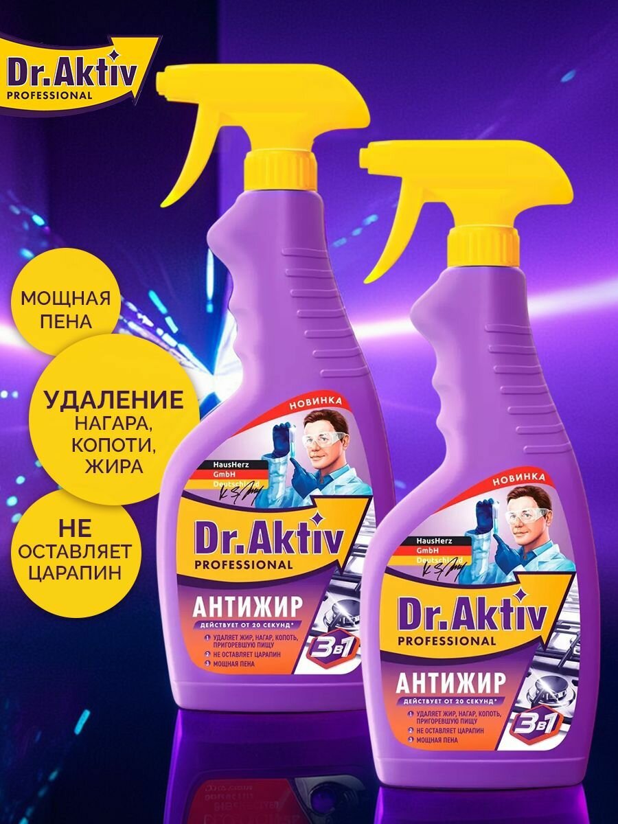Dr.Aktiv Средство чистящее для удаления жира, нагара, копоти Haus Herz, 500 мл, 2 шт/