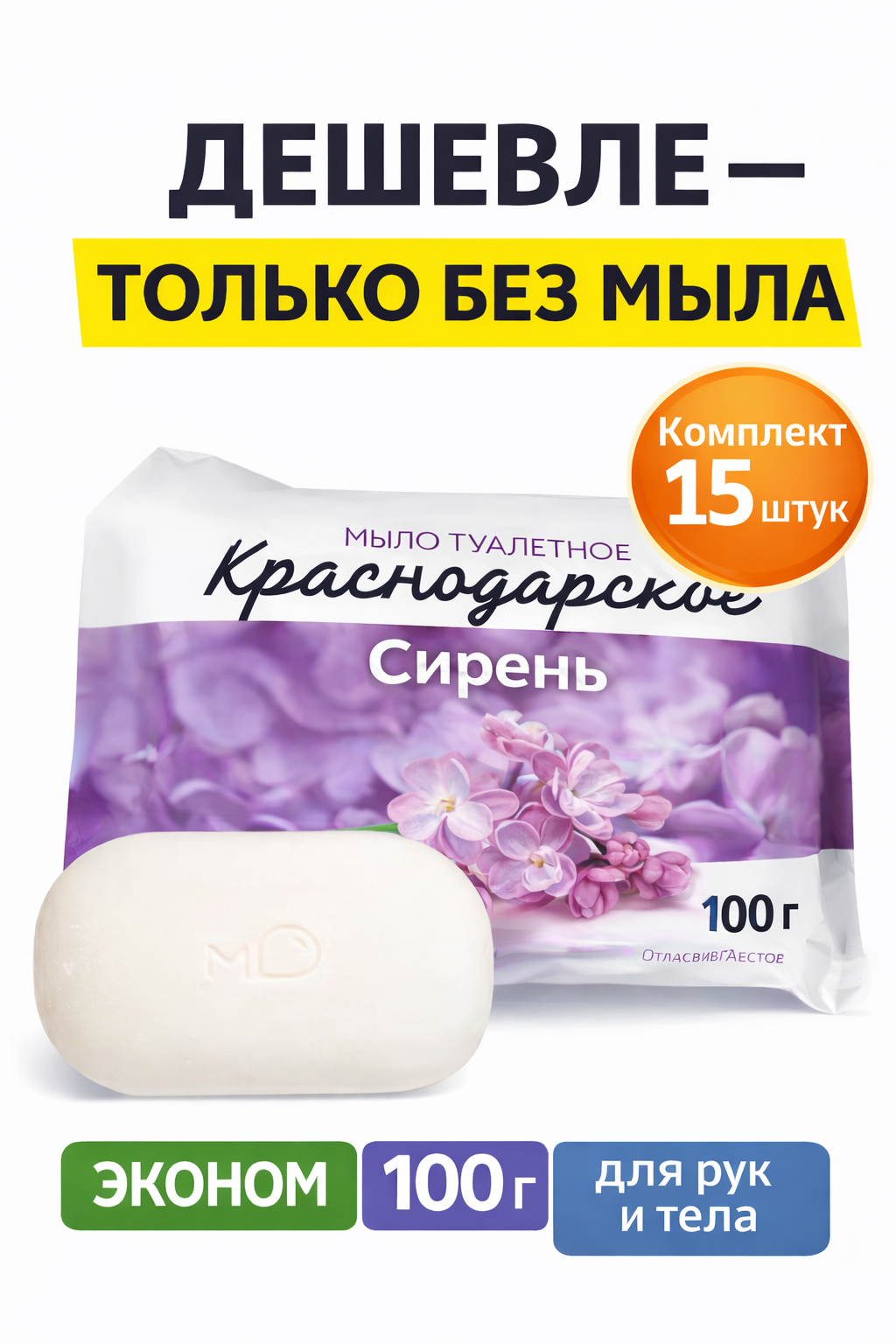 Мыло туалетное ординарное натуральное 100 г 15 шт