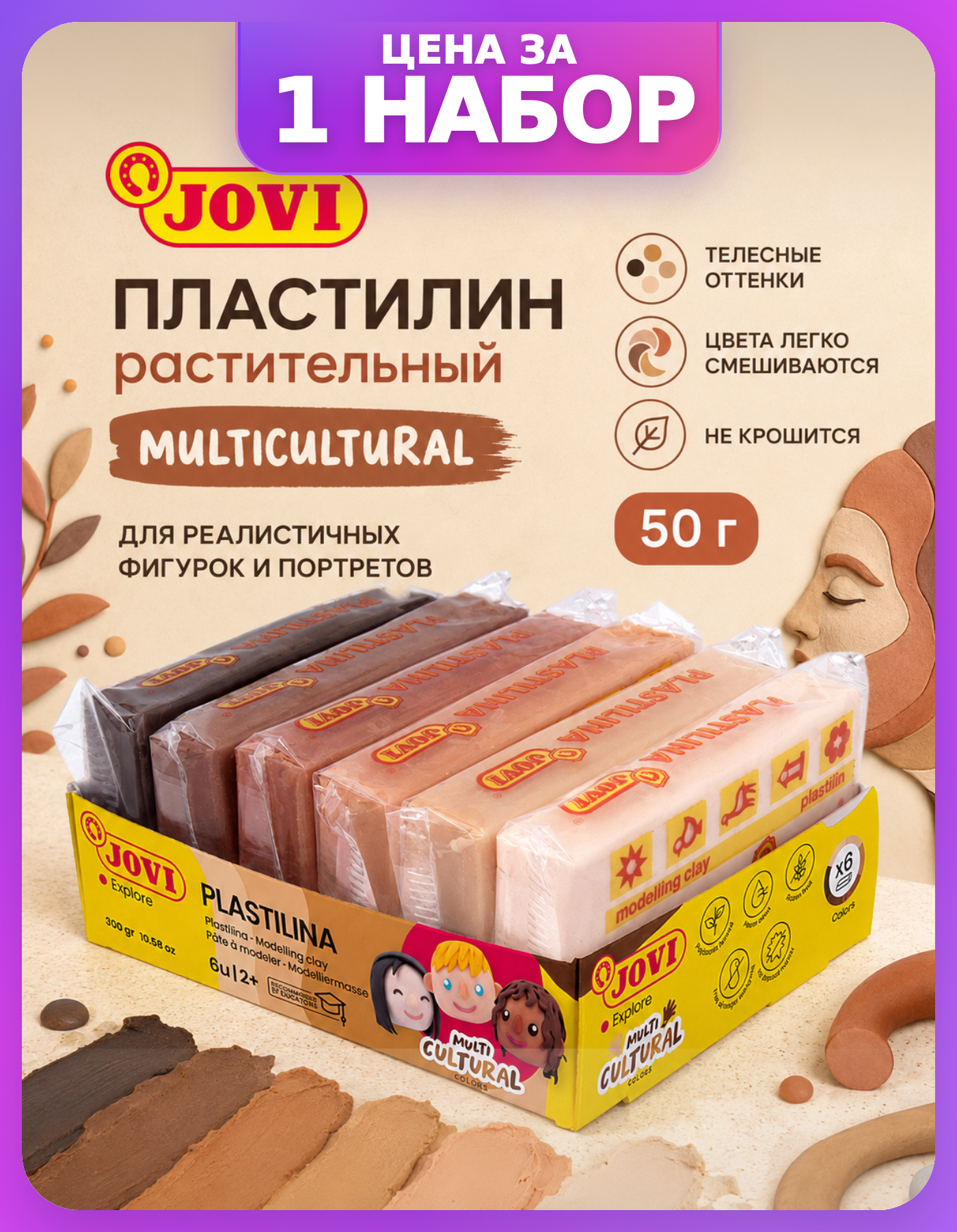 Пластилин для школы JOVI телесные цвета, 1 набор