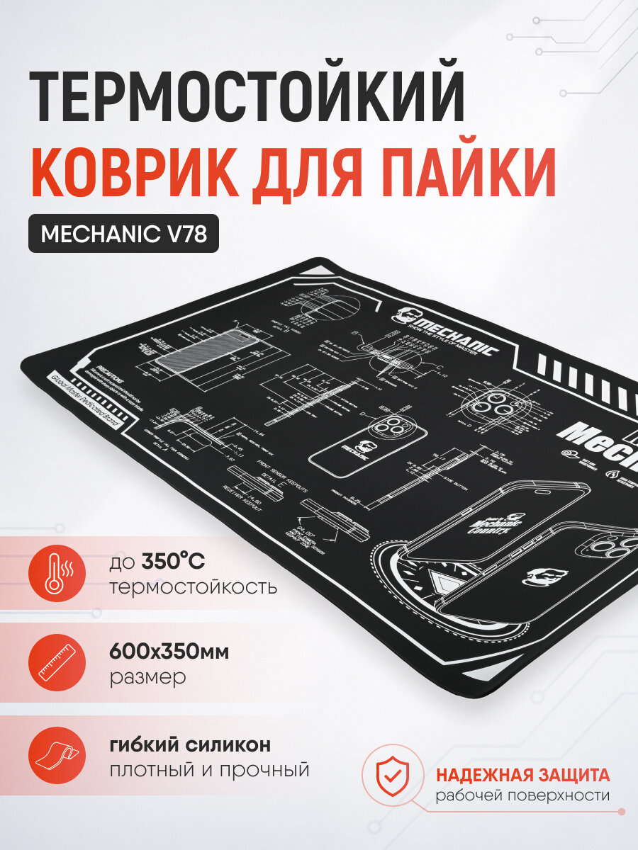 Коврик термостойкий силиконовый для пайки Mechanic V78, 600 х 350 мм