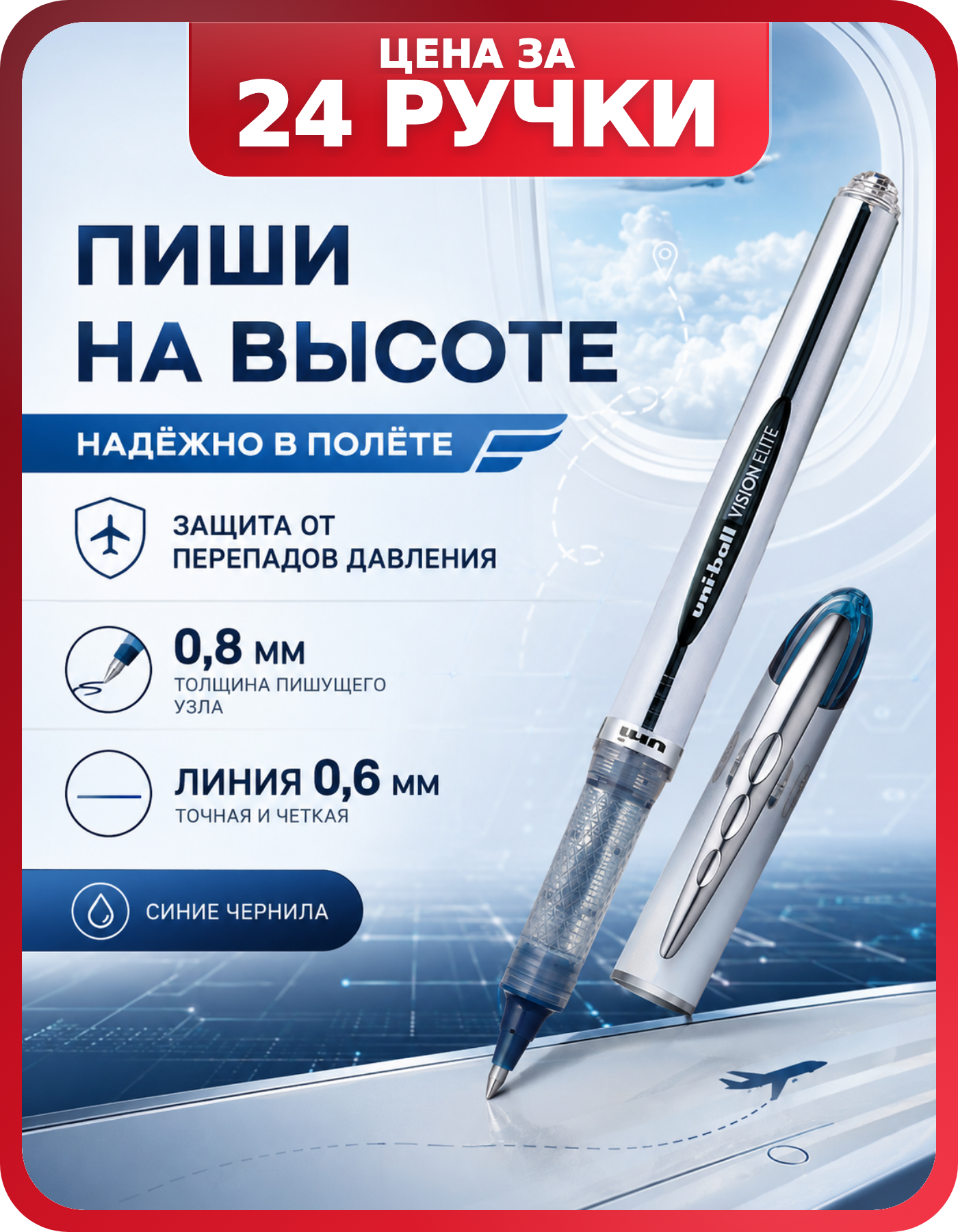 Uni-Ball Vision Elite роллер ручки синие 0.8 мм 24 шт