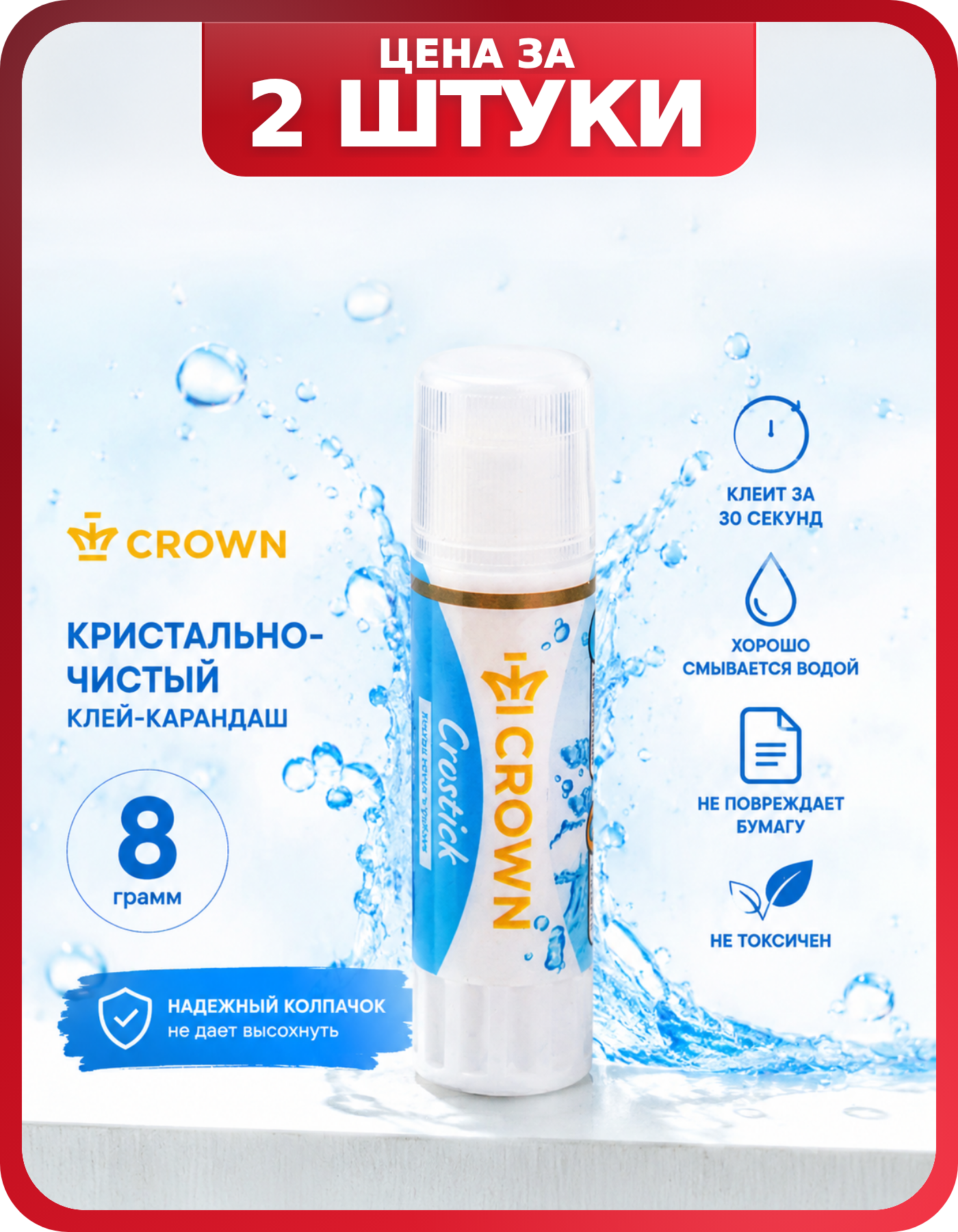 Канцелярский клей-карандаш Crown Crystal, комплект 2 шт