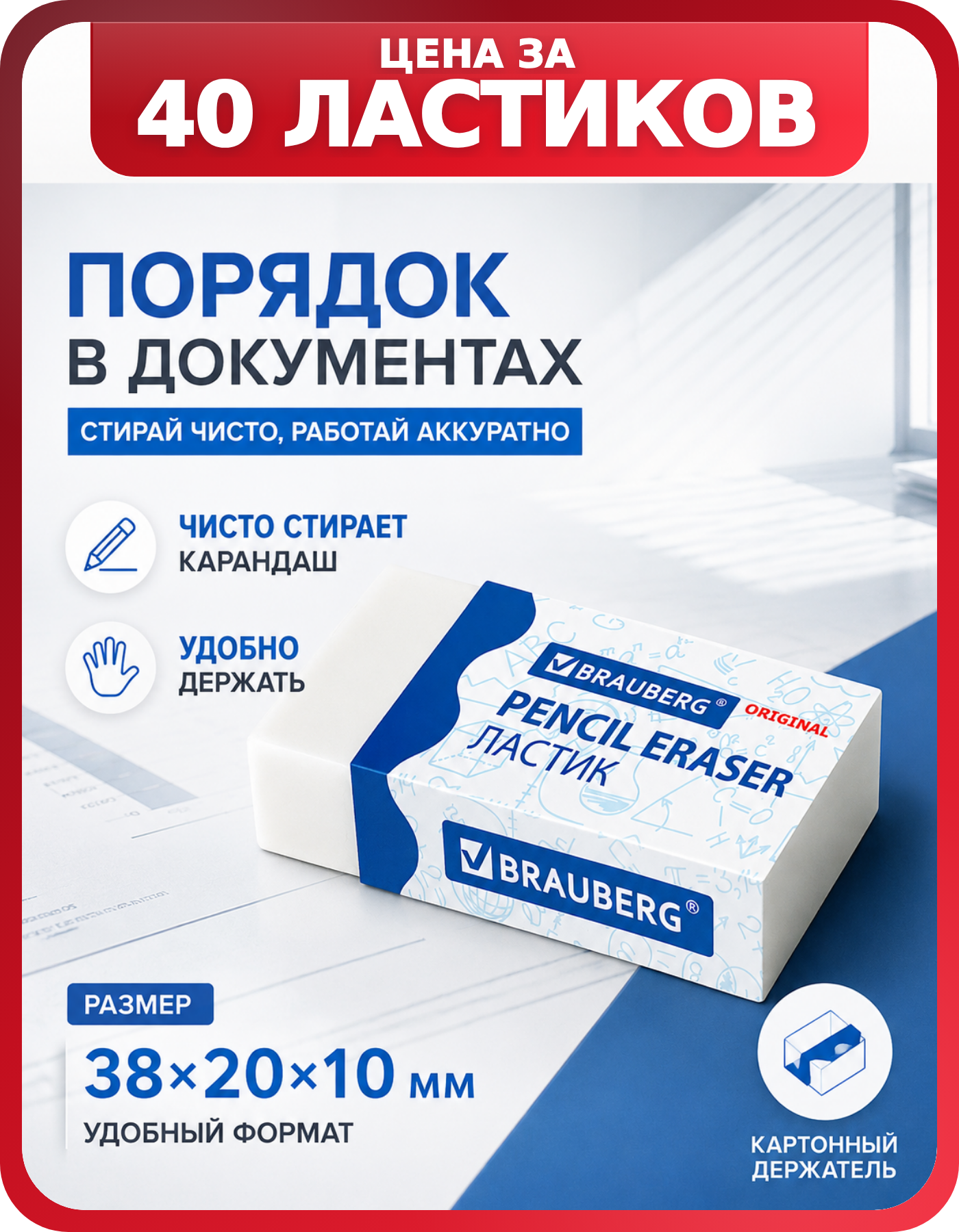 Набор белых ластиков BRAUBERG 40 шт для офиса