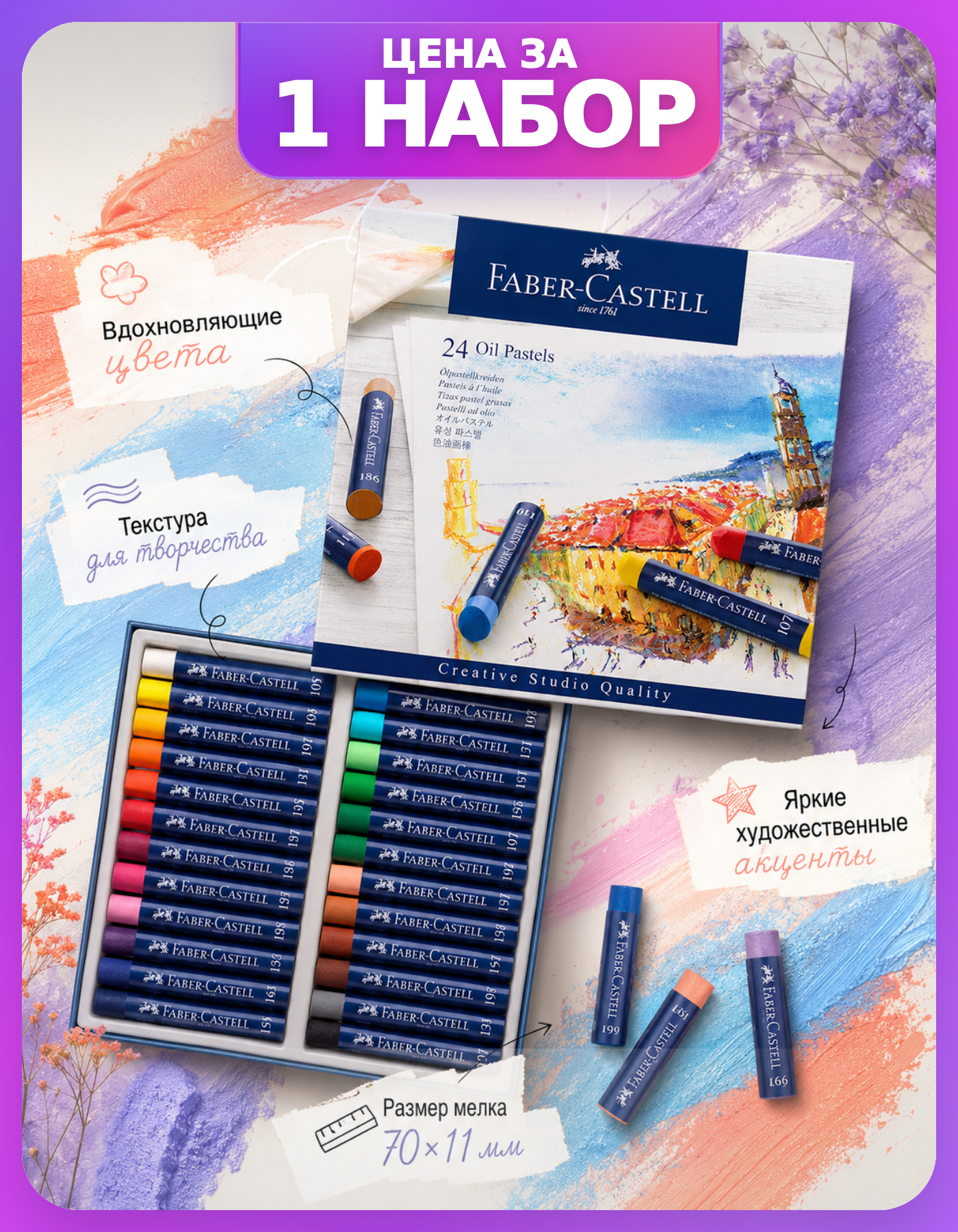 Пастель масляная 24 цвета Faber-Castell в картонной коробке