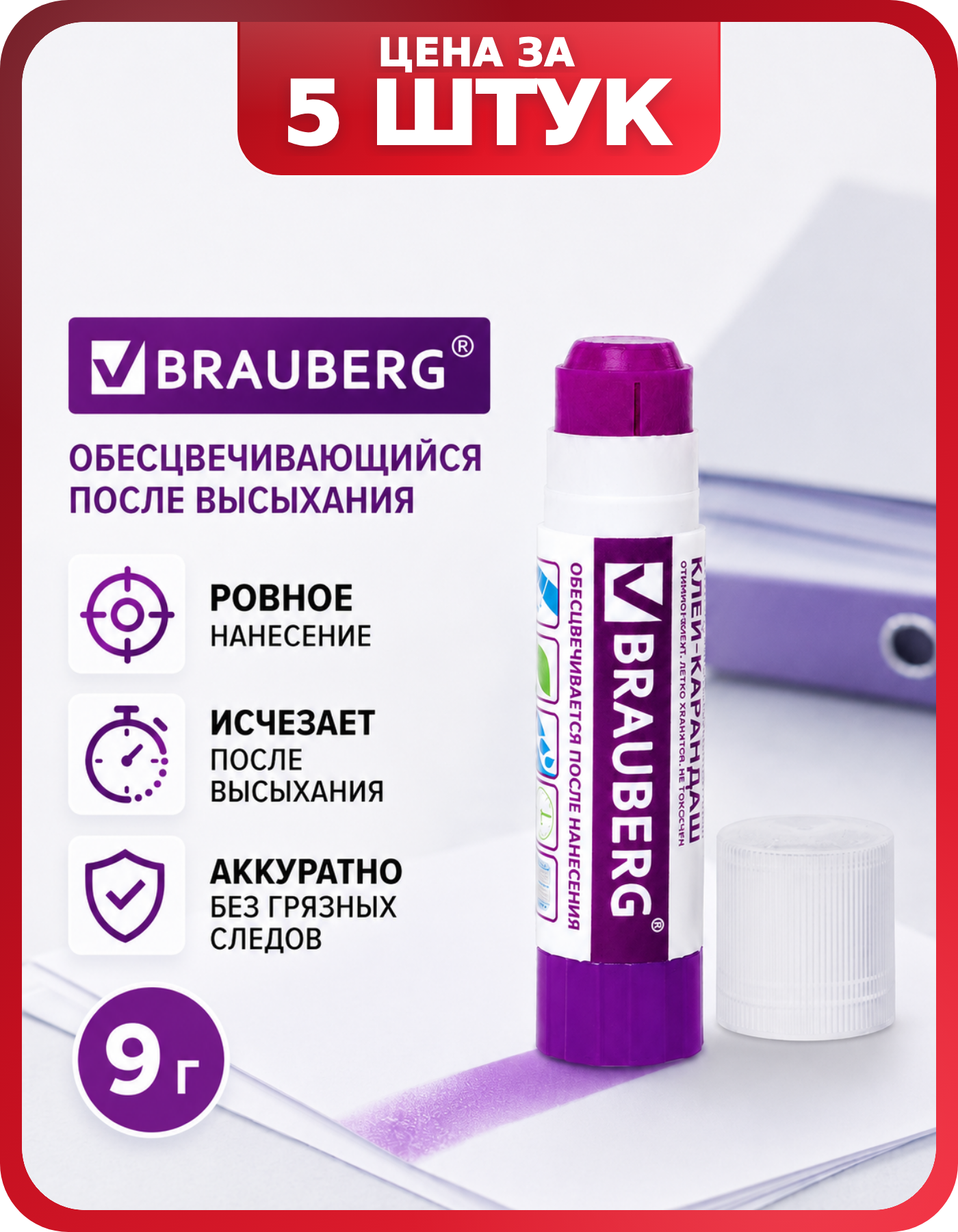 Клей-карандаш для картона BRAUBERG, 5 шт