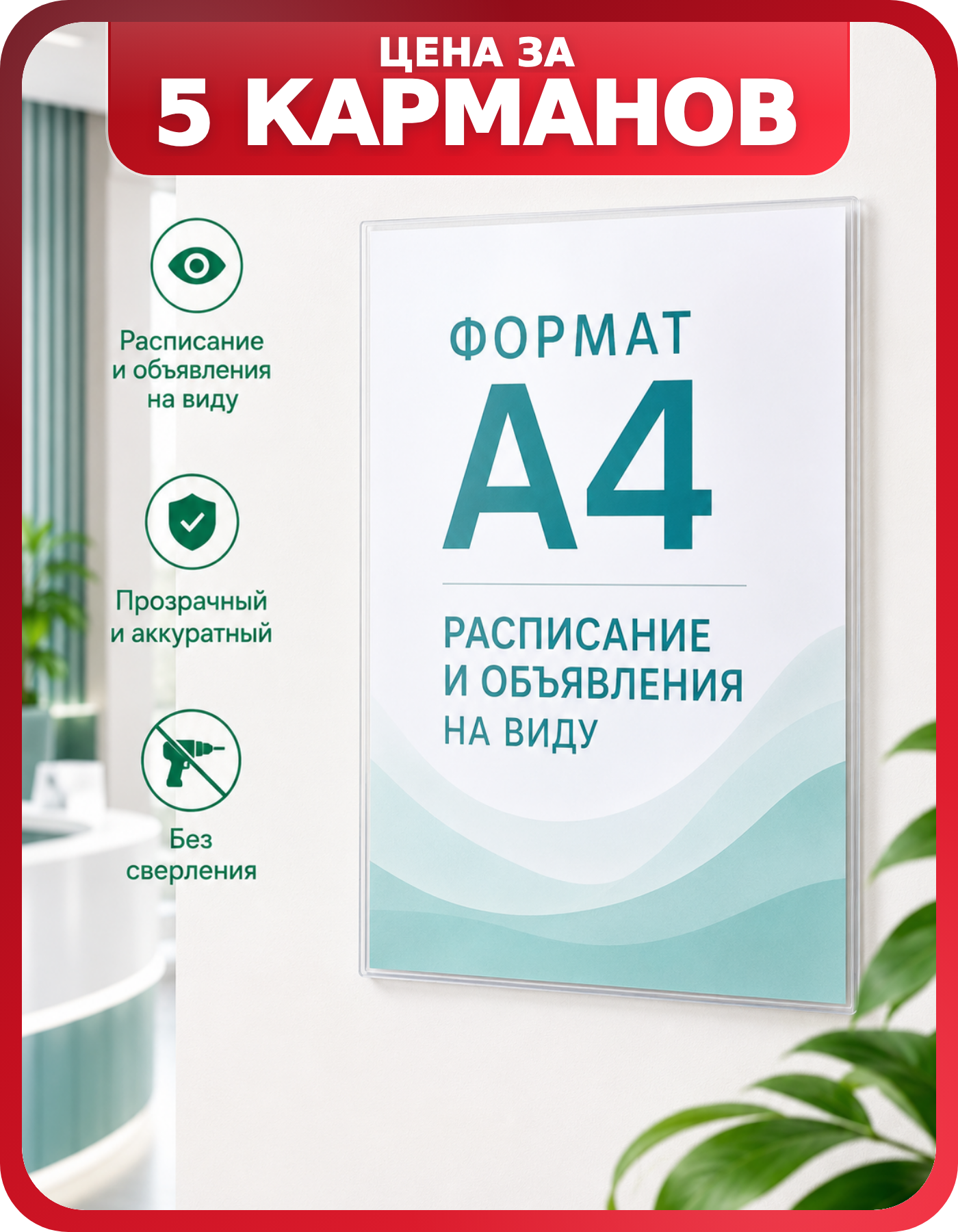 Планшеты настенные А4 OfficeSpace на клейкой ленте, 5 шт