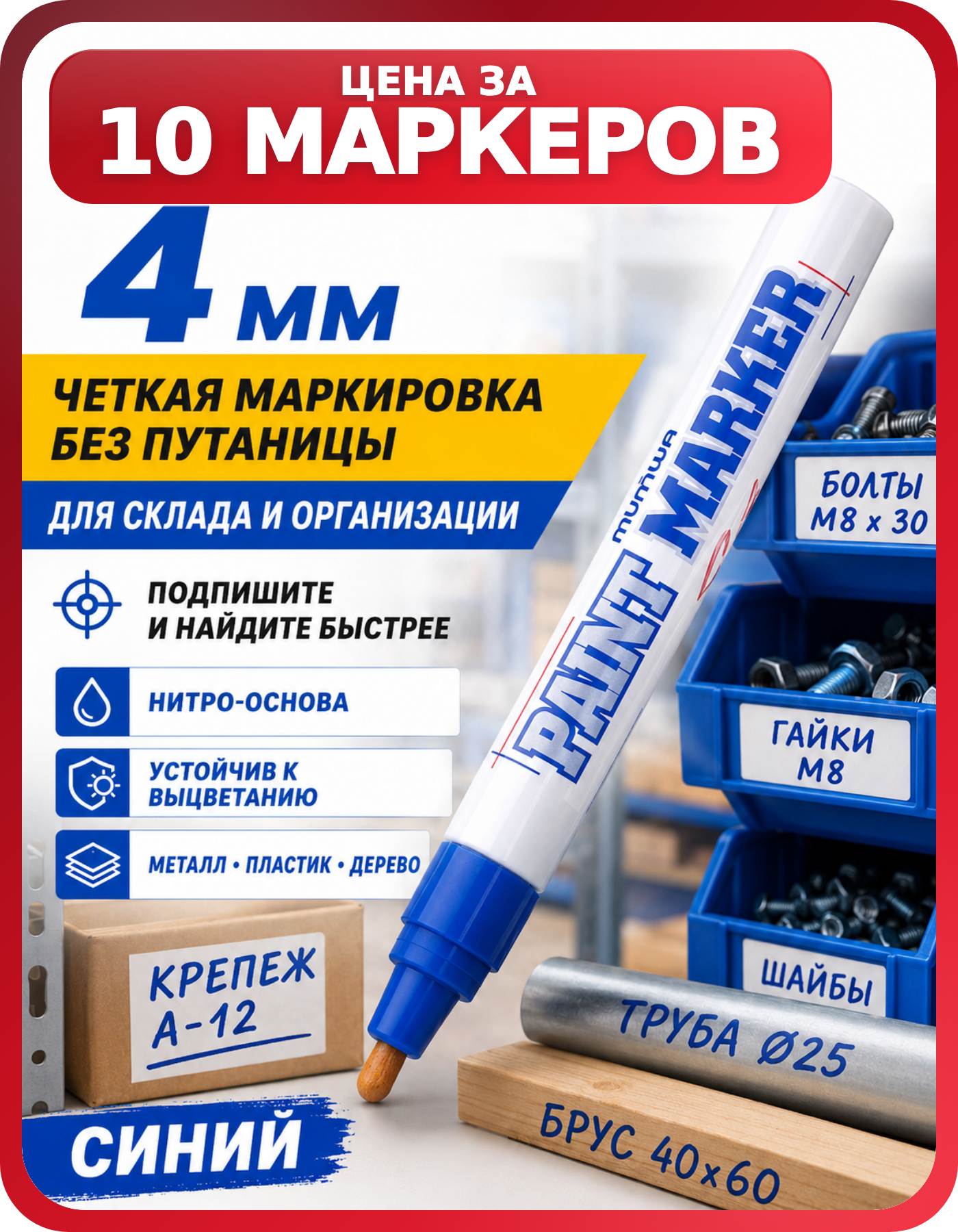 Маркеры для дерева и пластика MUNHWA, 10 шт.