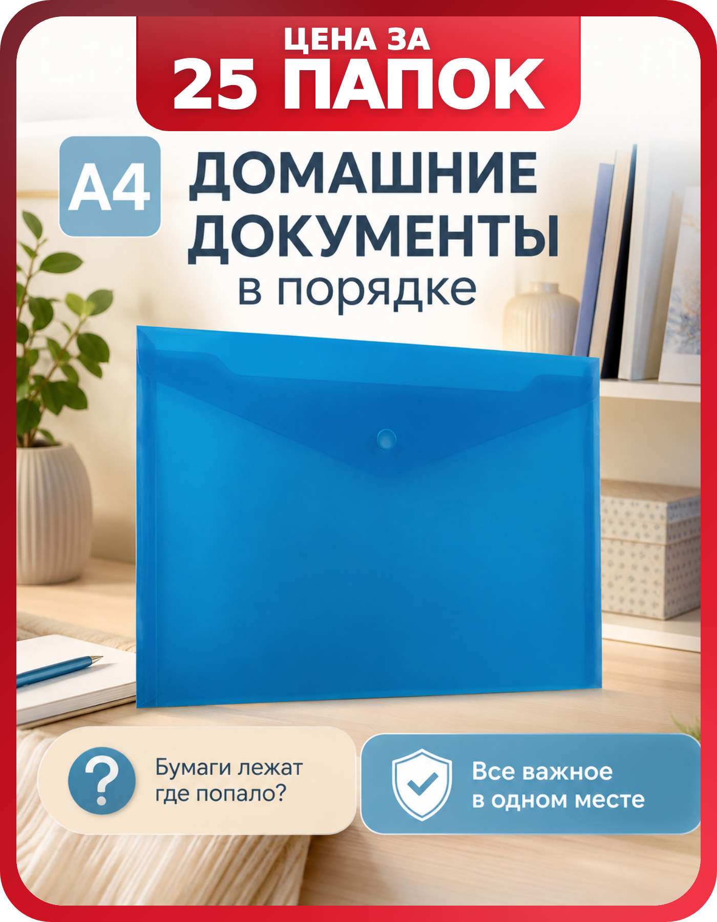Сверхпрочные папки-конверты А4 0.2 мм 25 шт
