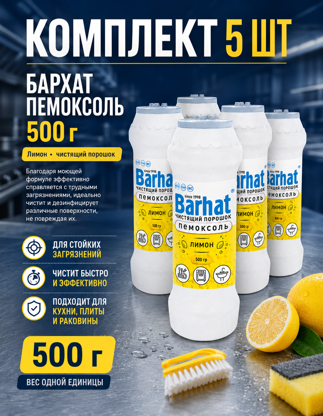 Порошок для уборки Бархат Пемоксоль лимон 500 г, набор 5 шт