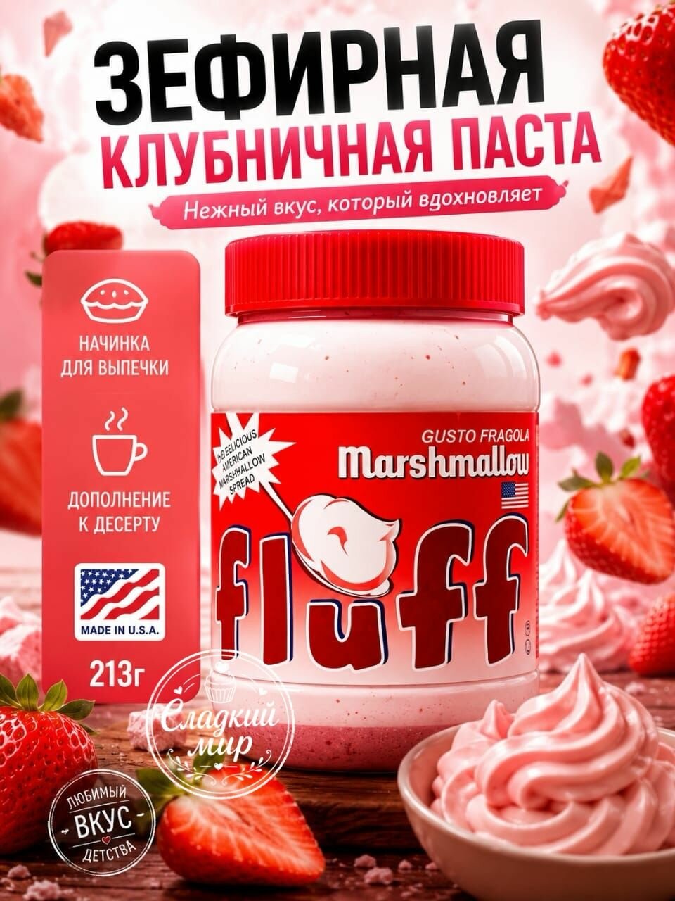 Кремовый зефир Marshmallow Fluff со вкусом клубники, 213гр