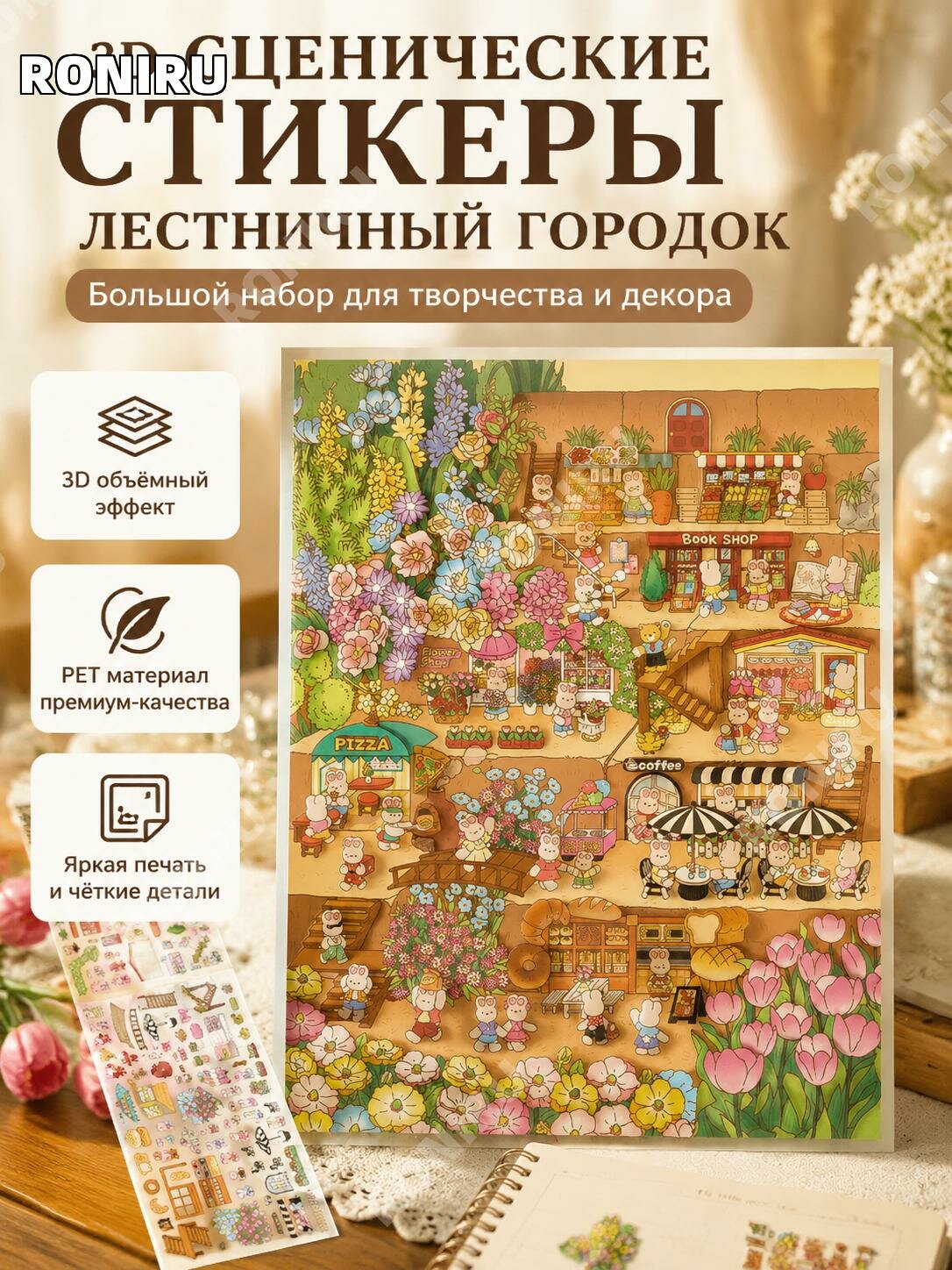3D наклейки для рукоделия Yilan, PET, глянцевые, лист21 x29,7 см, Тити-таун