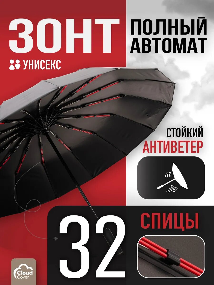 Зонт