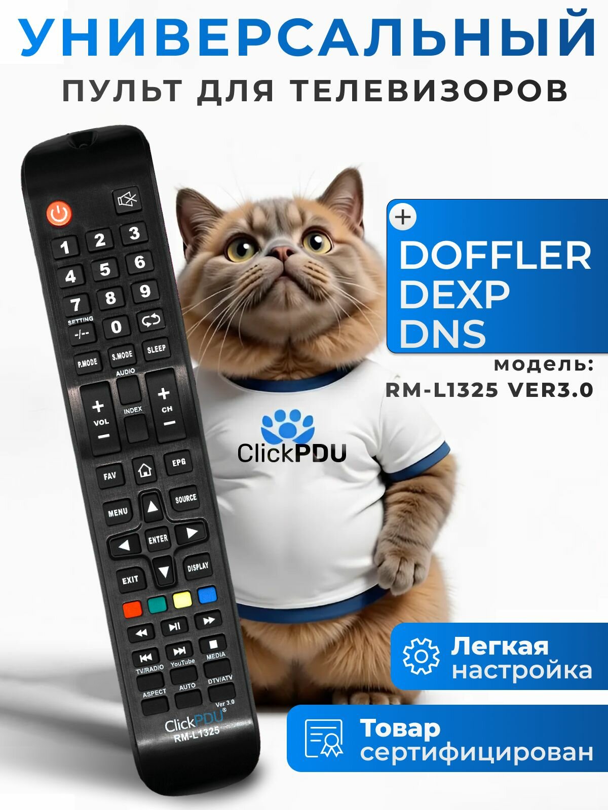 Универсальный пульт для телевизоров Dеxp, DNS и Doffler HOD2024 дистанционного управления для телевизора