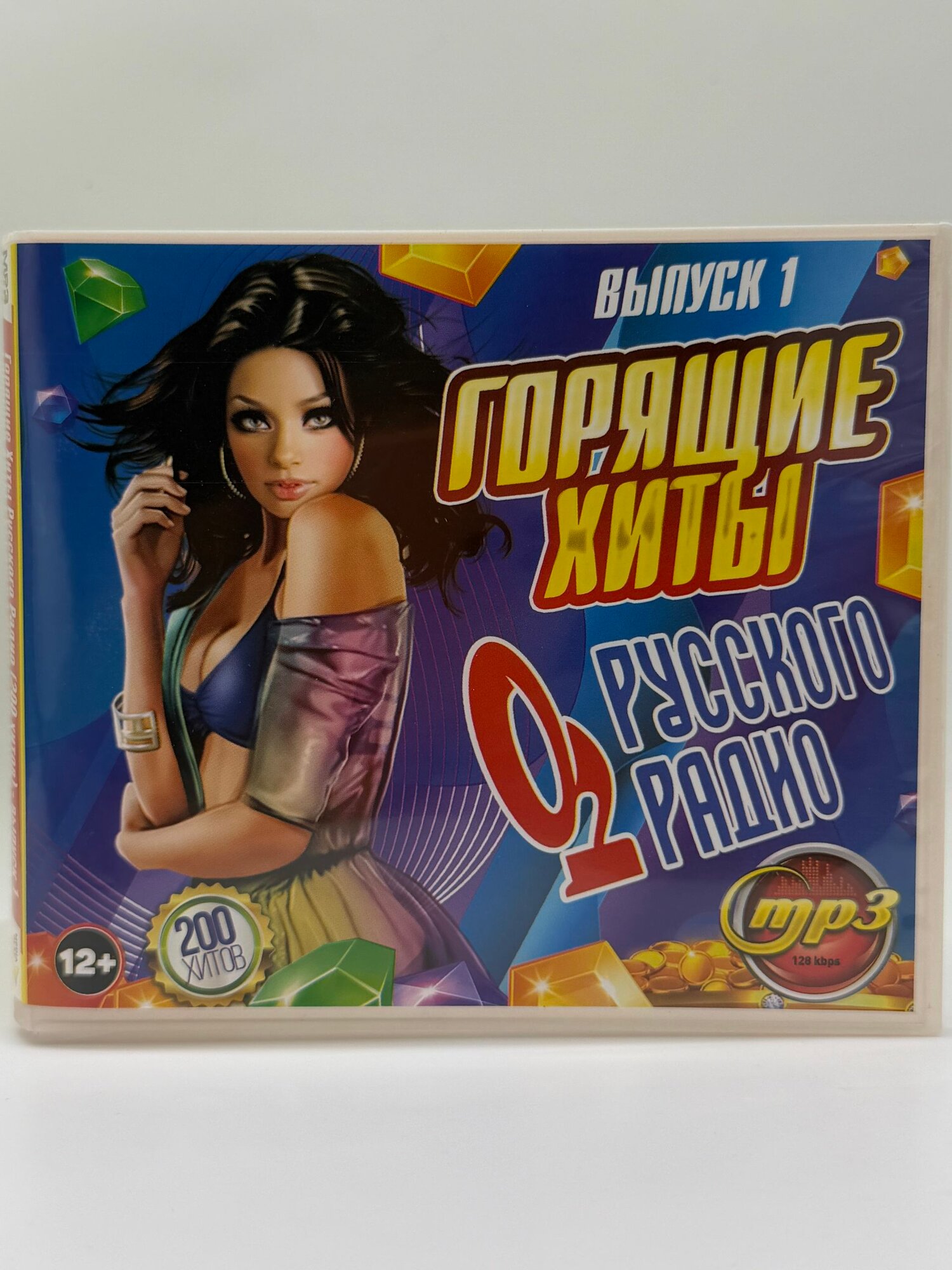 Горящие Хиты Русского Радио (200 хитов) - выпуск 1. MP3 диск