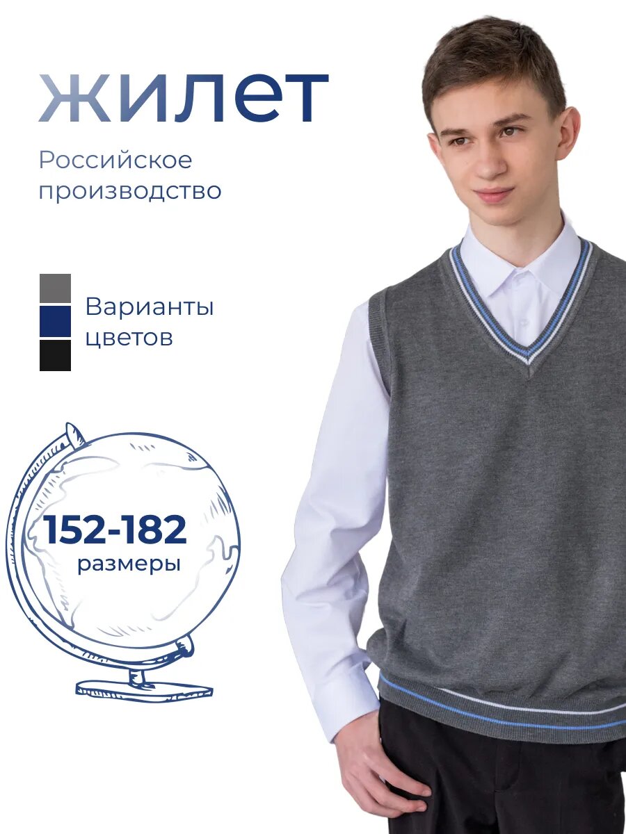 Школьный жилет ALOLIKA