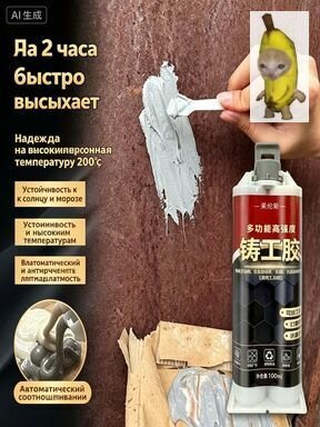 Высокотемпературный универсальный AB-клей для металла, чугунный эпоксидный герметик для нержавеющей стали, для ремонта и заделки трещин, водостойкий, термостойкий, суперпрочный, 100 мл, 1 тюбик
