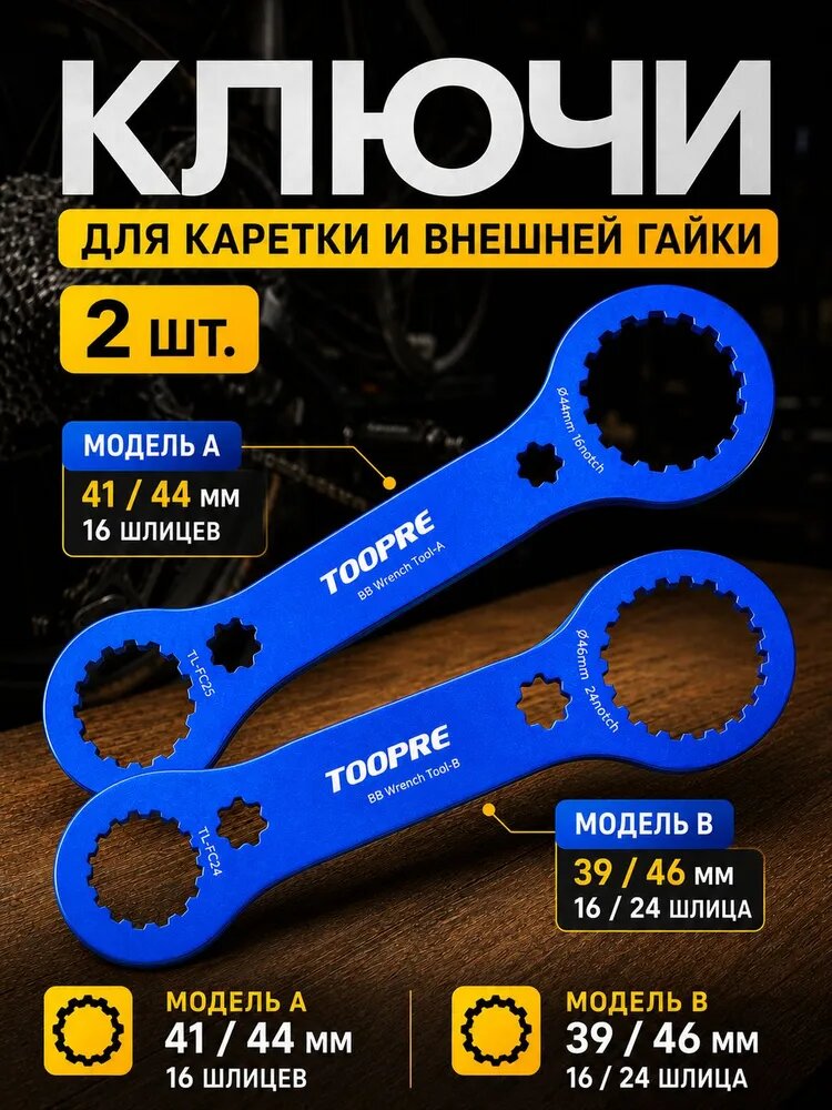 Съемник каретки с выносными подшипниками универсальный "Toopre" TL-FC24/25 алюминиевый, диаметр 44/46 мм