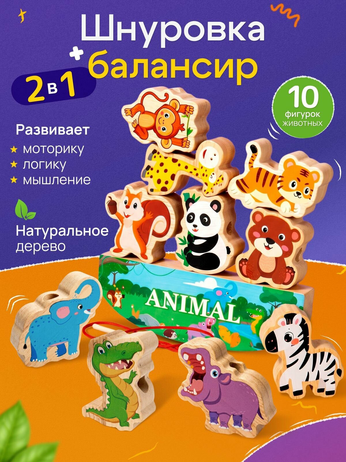 Шнуровка для малышей деревянная