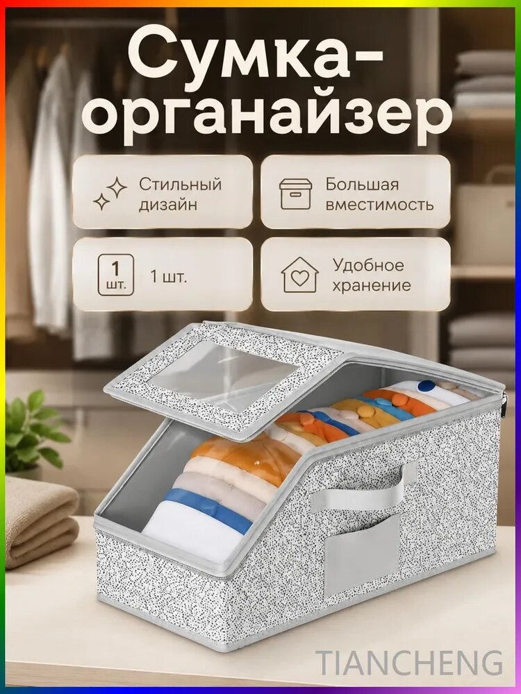 Кофр для хранения вещей