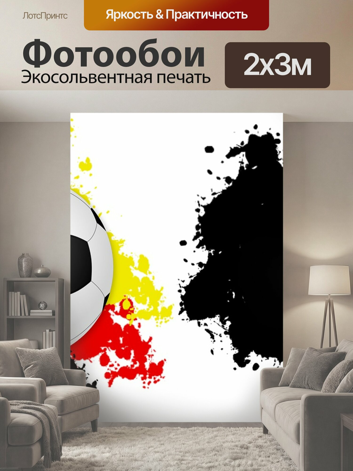 Фотообои "Кубок мира, футбол, чемпионат мира по футболу" 200x300 см. экосольвентная печать