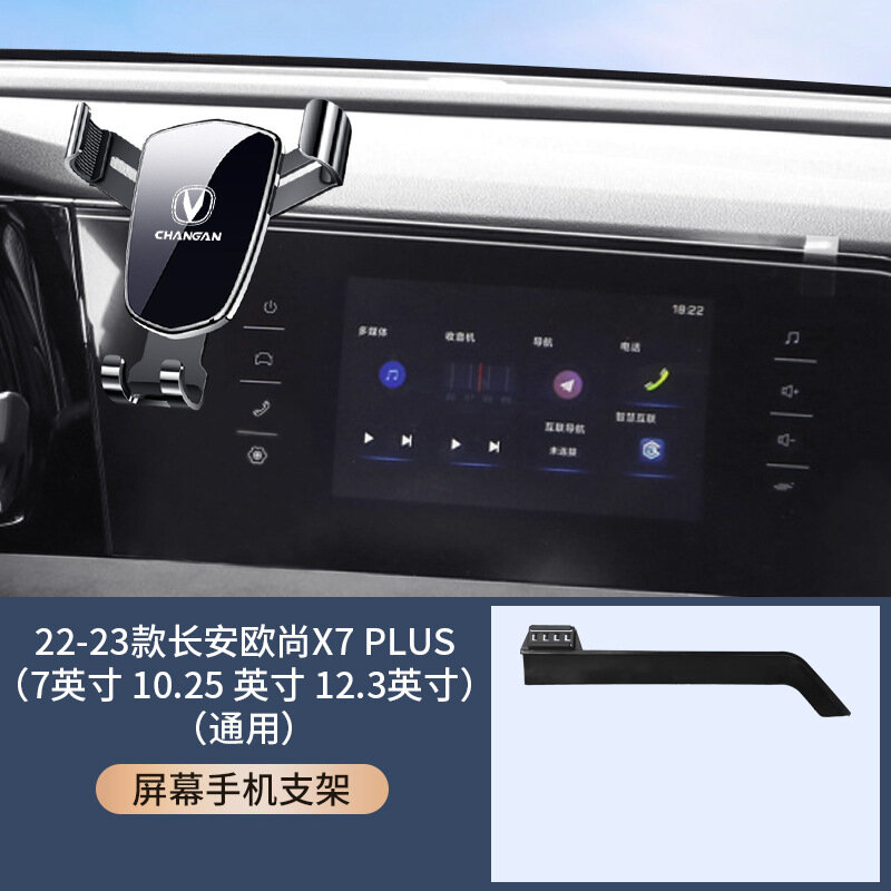 2022-2024 Changan Oushang X7 PLUS универсальная автомобильная база без экрана - черная