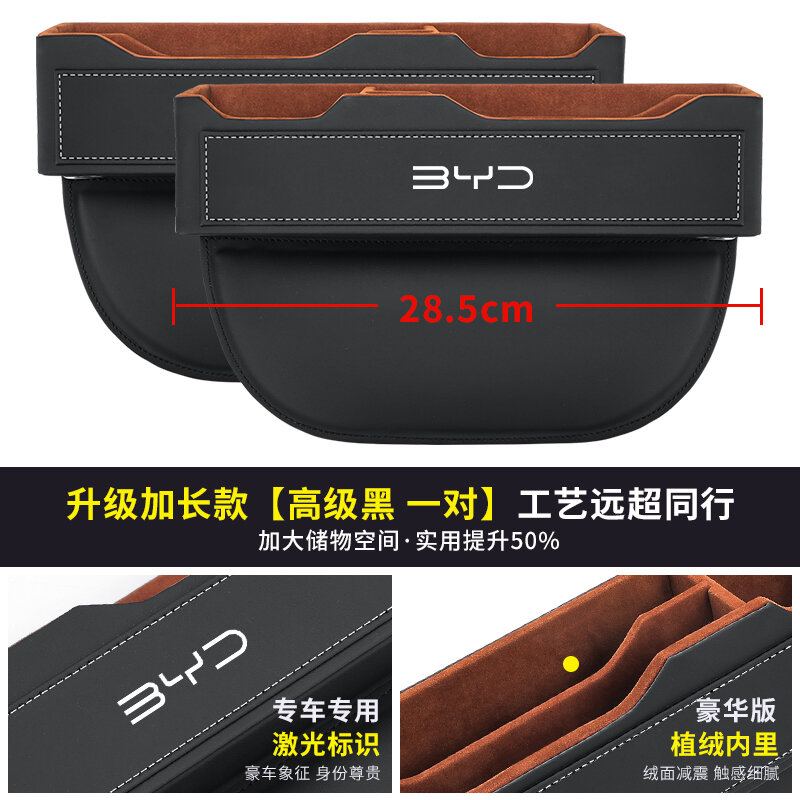 Организатор для зазора сиденья автомобиля BYD для водителя и пассажира, черный, пара - высококачественный, подходит для