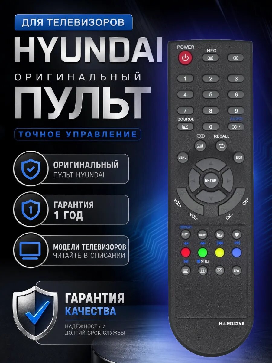 Пульт Hyundai H-LED32V6 orig