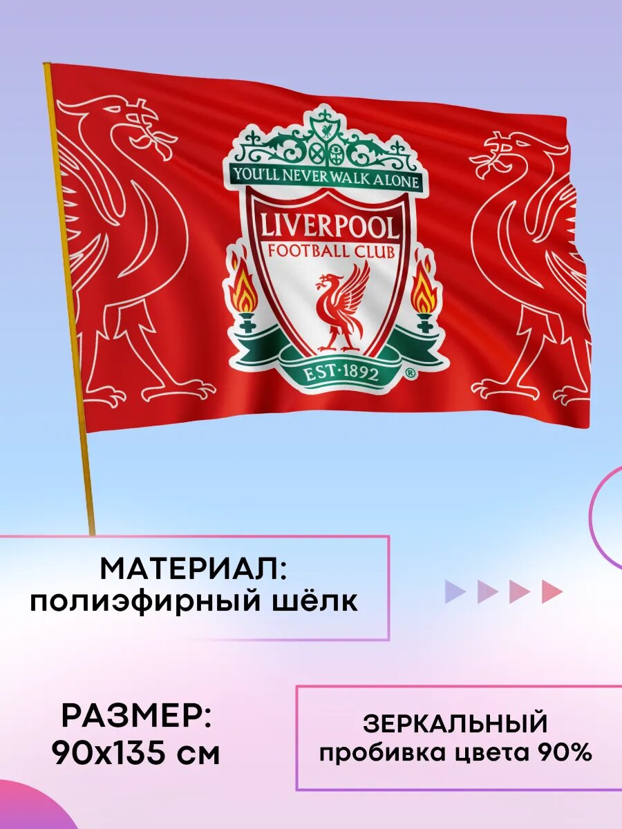 Флаг ФК Ливерпуль