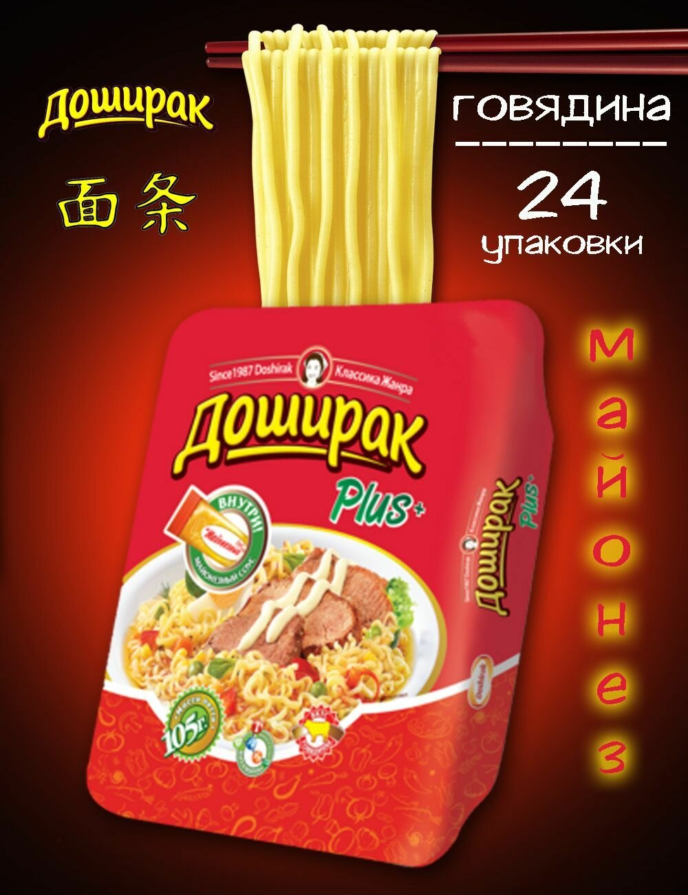 Лапша Доширак в лотке плюс с майонезом