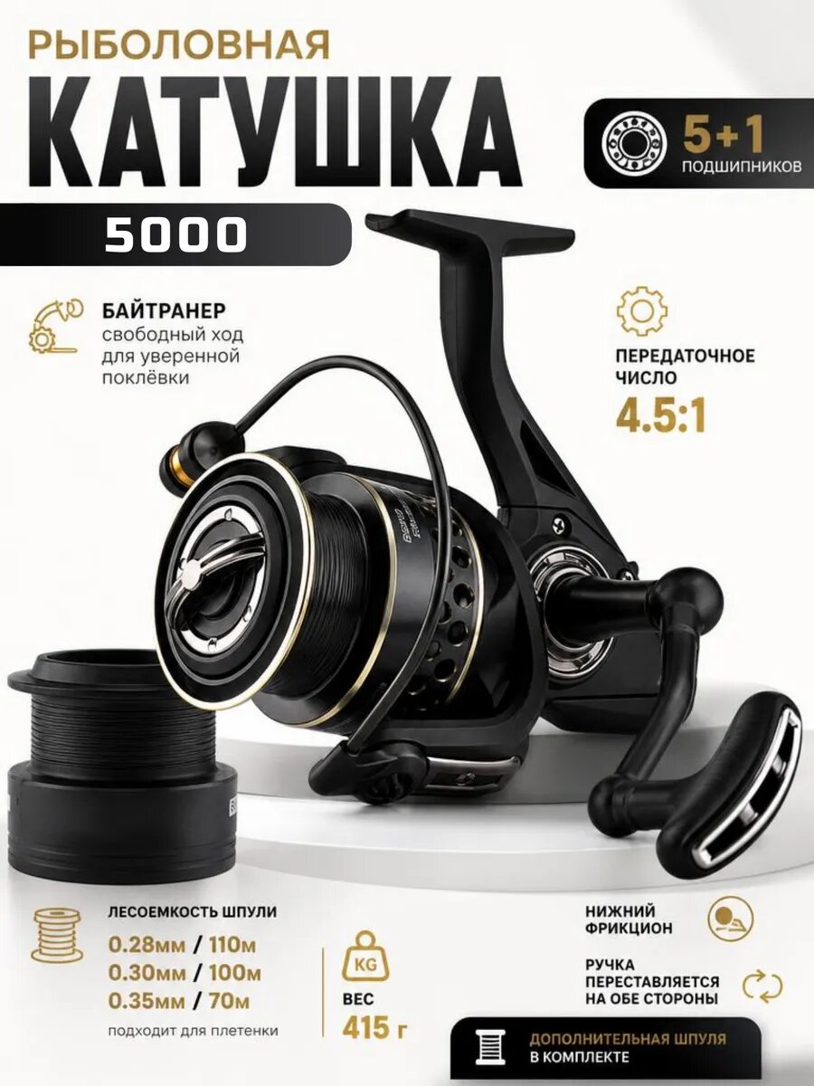 Рыболовная катушка 5000 для карповой ловли с байтранером