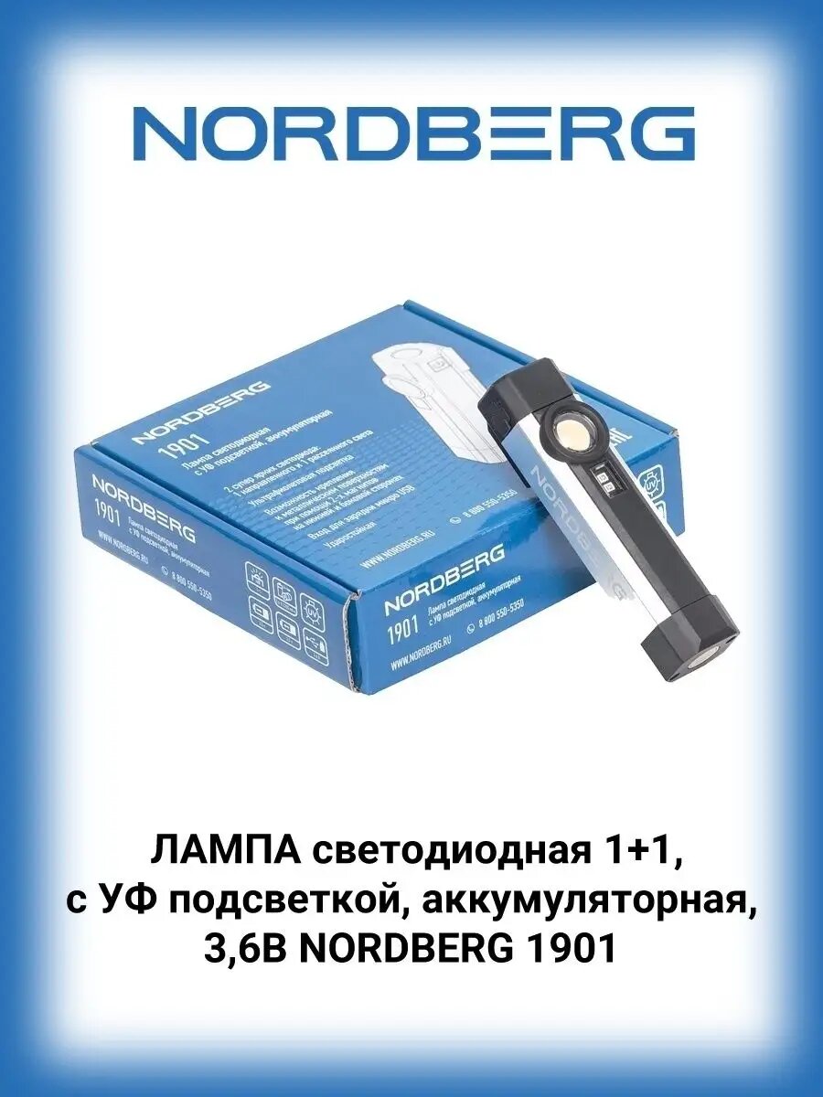 Лампа светодиодная аккумуляторная, 3,6В