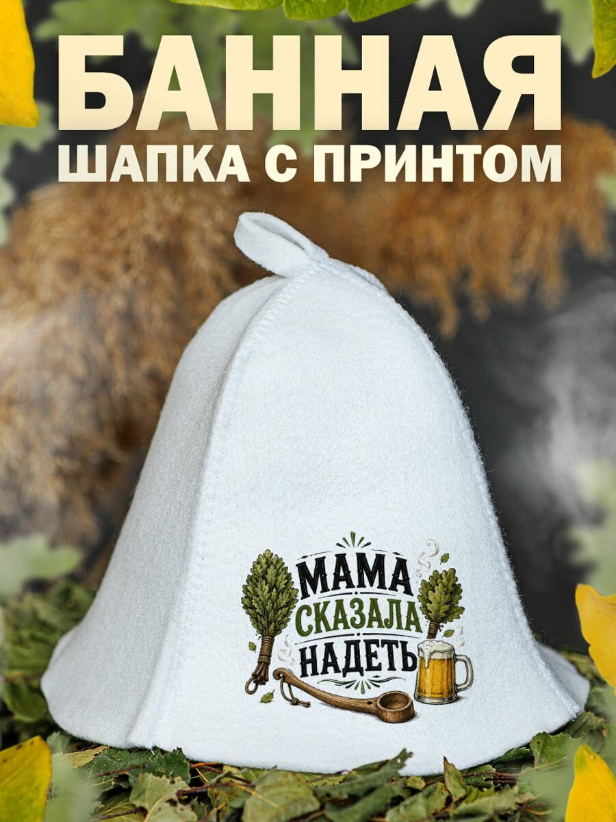 Банная шапка смешной подарок