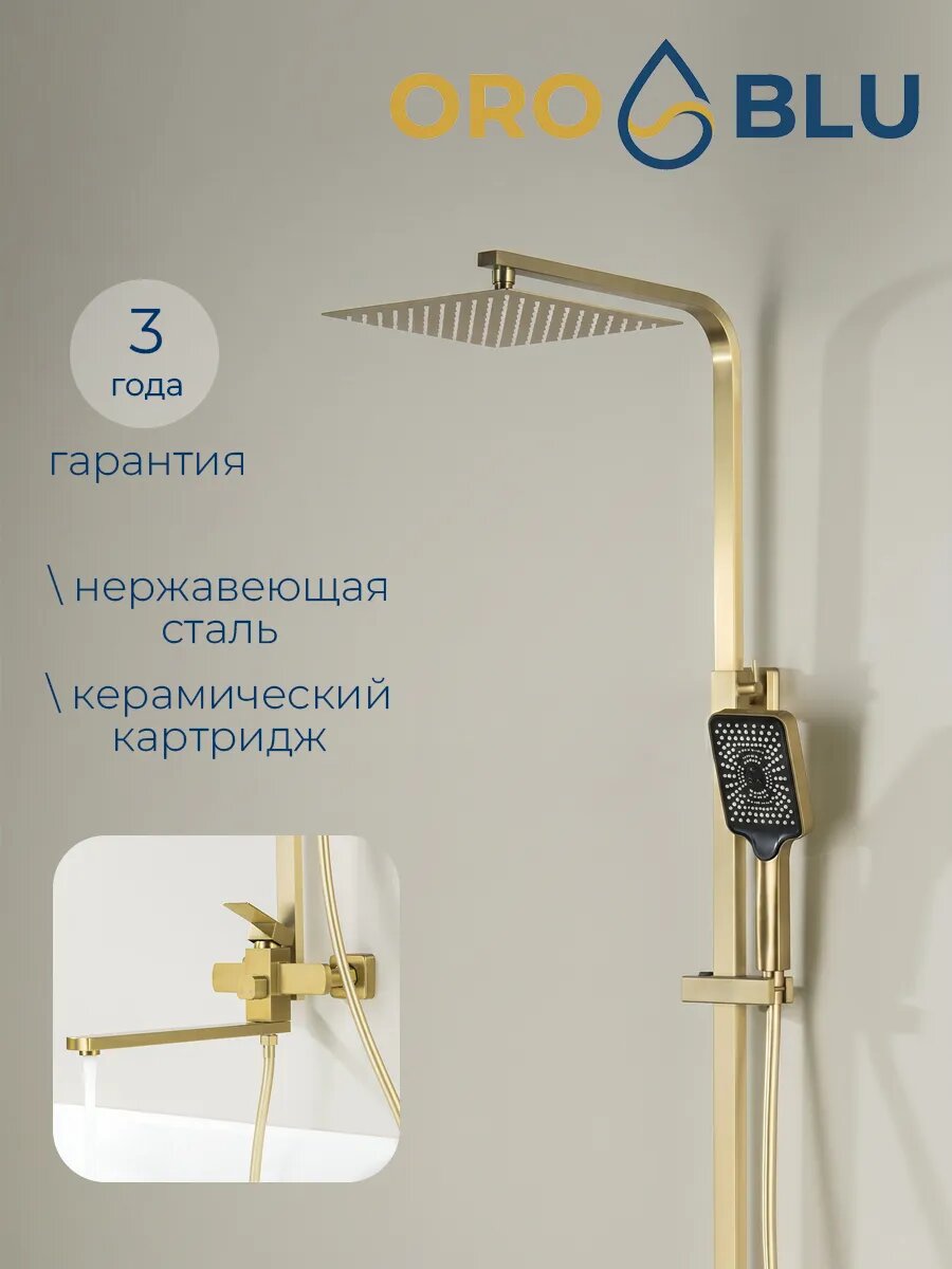Душевая система Oro Blu, тропический душ, нержавеющая сталь, золотистый цвет