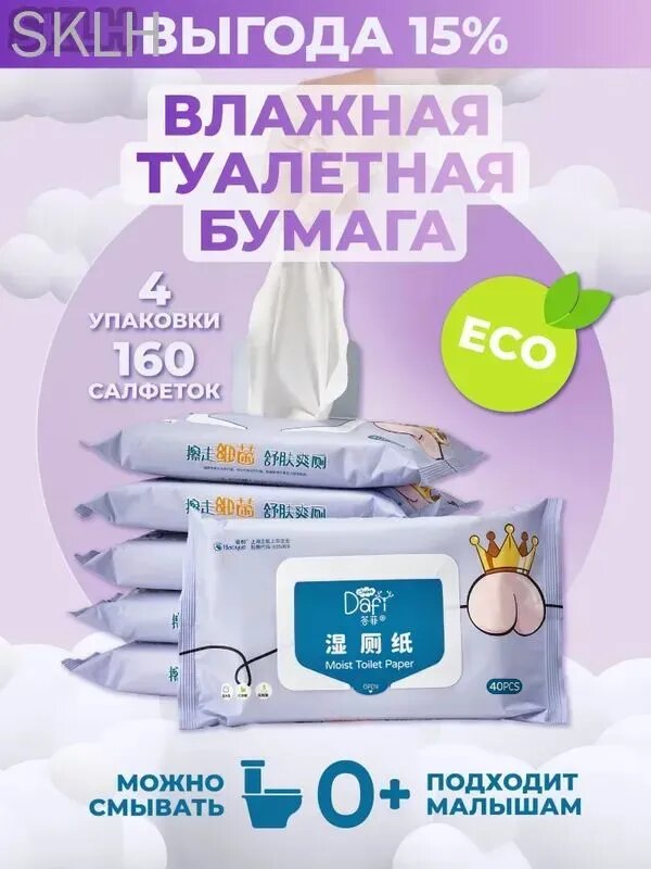 Туалетная бумага влажная 40 шт