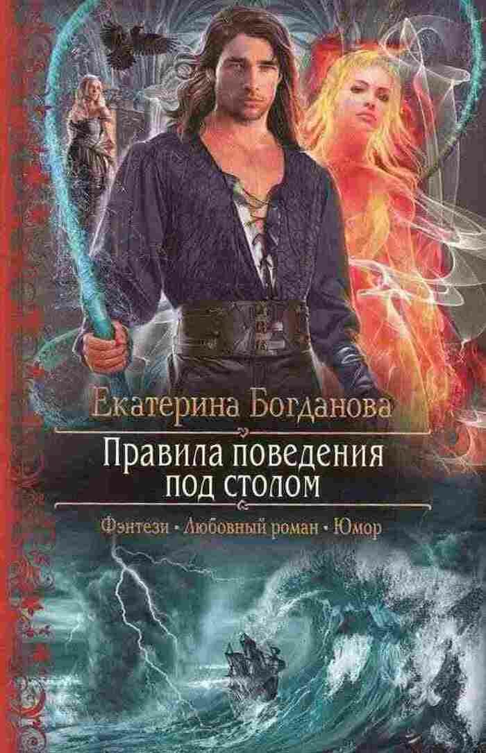 Правила поведения под столом