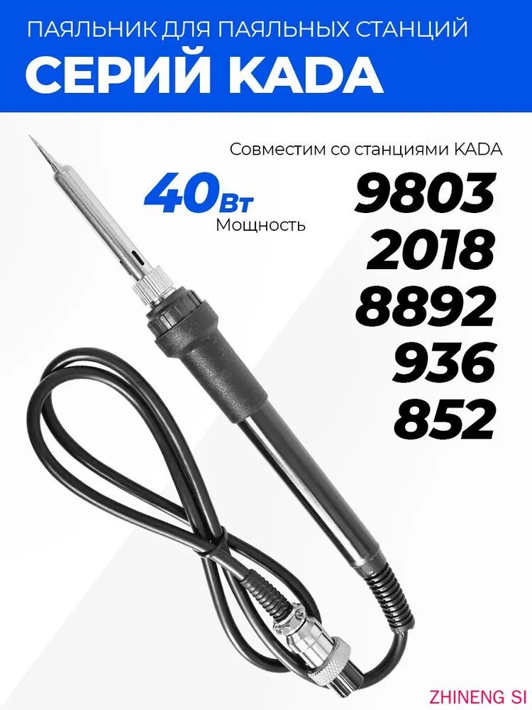 Паяльник 40 Вт, 1 предметов