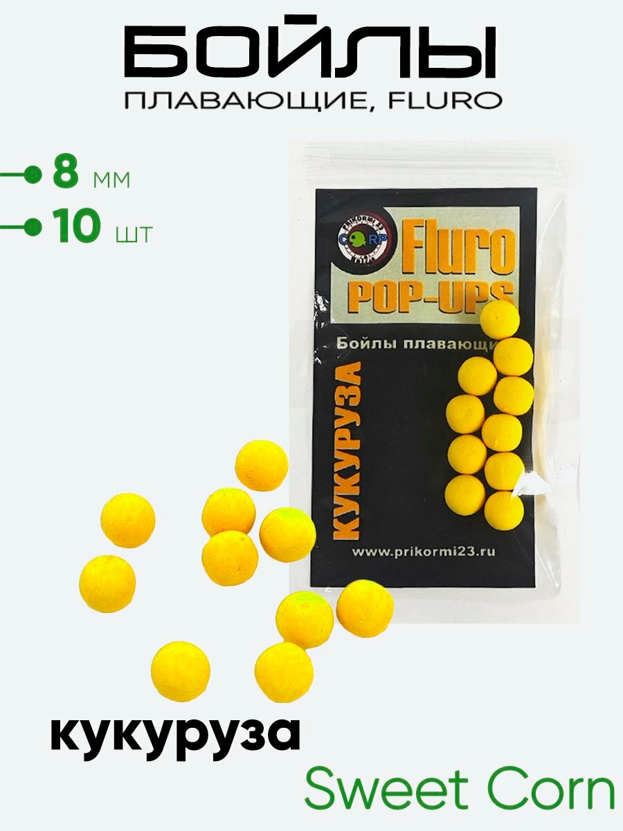 Бойлы плавающие 10мм Fluro