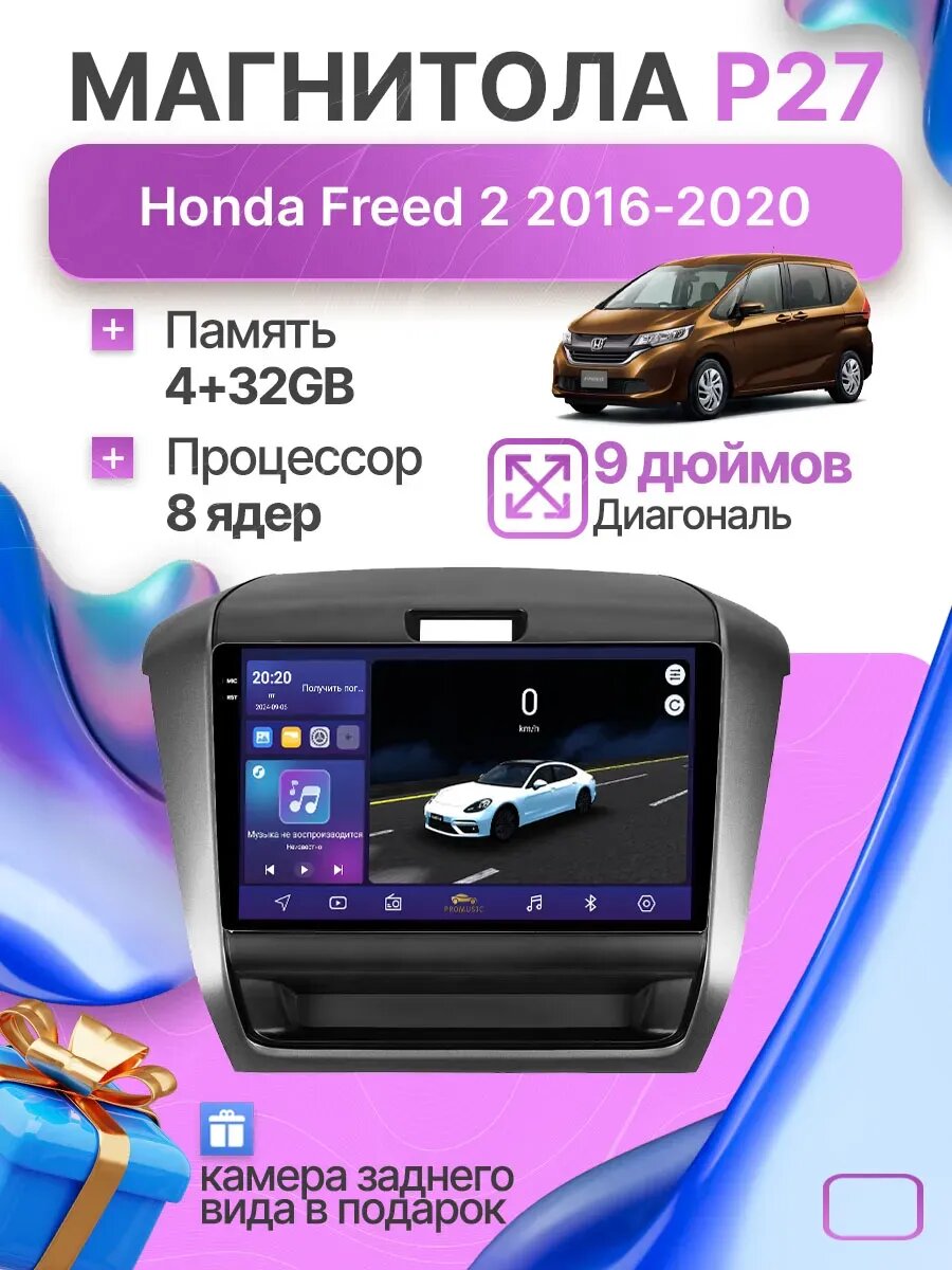 PRO MUSIC P27 Honda Freed 2 2016-2020 4+32гб