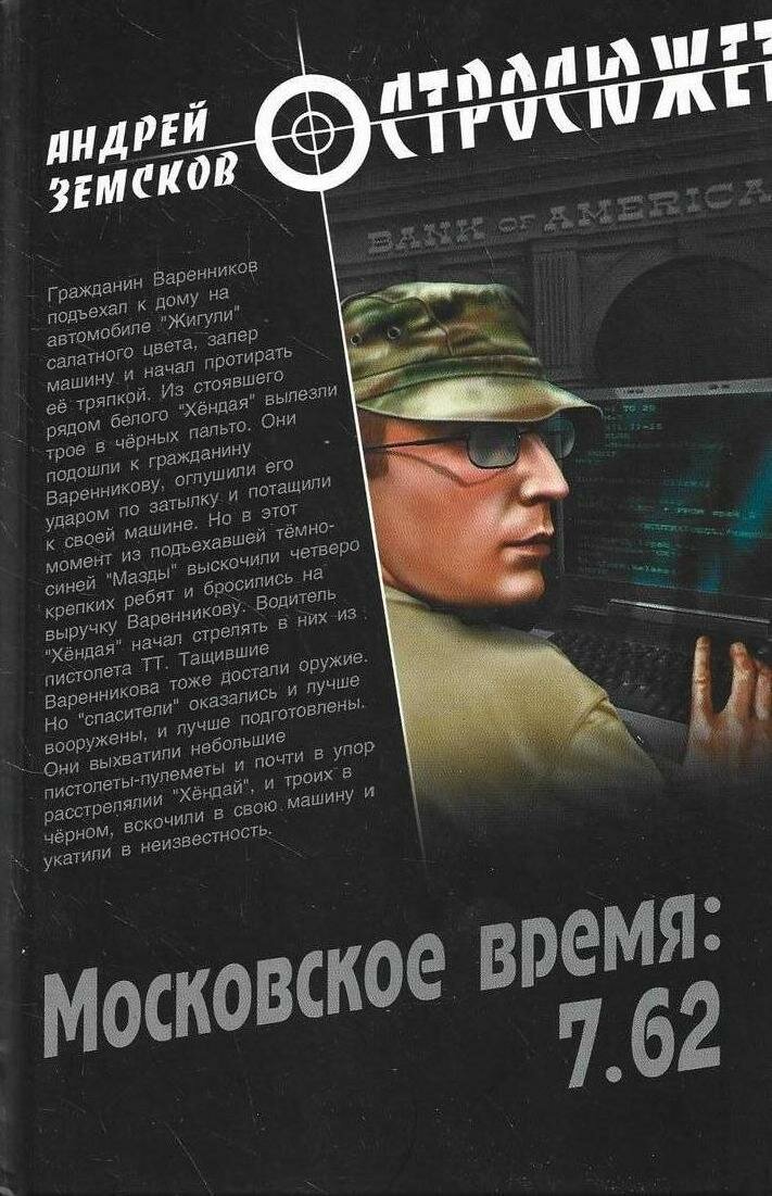 Московское время: 7.62