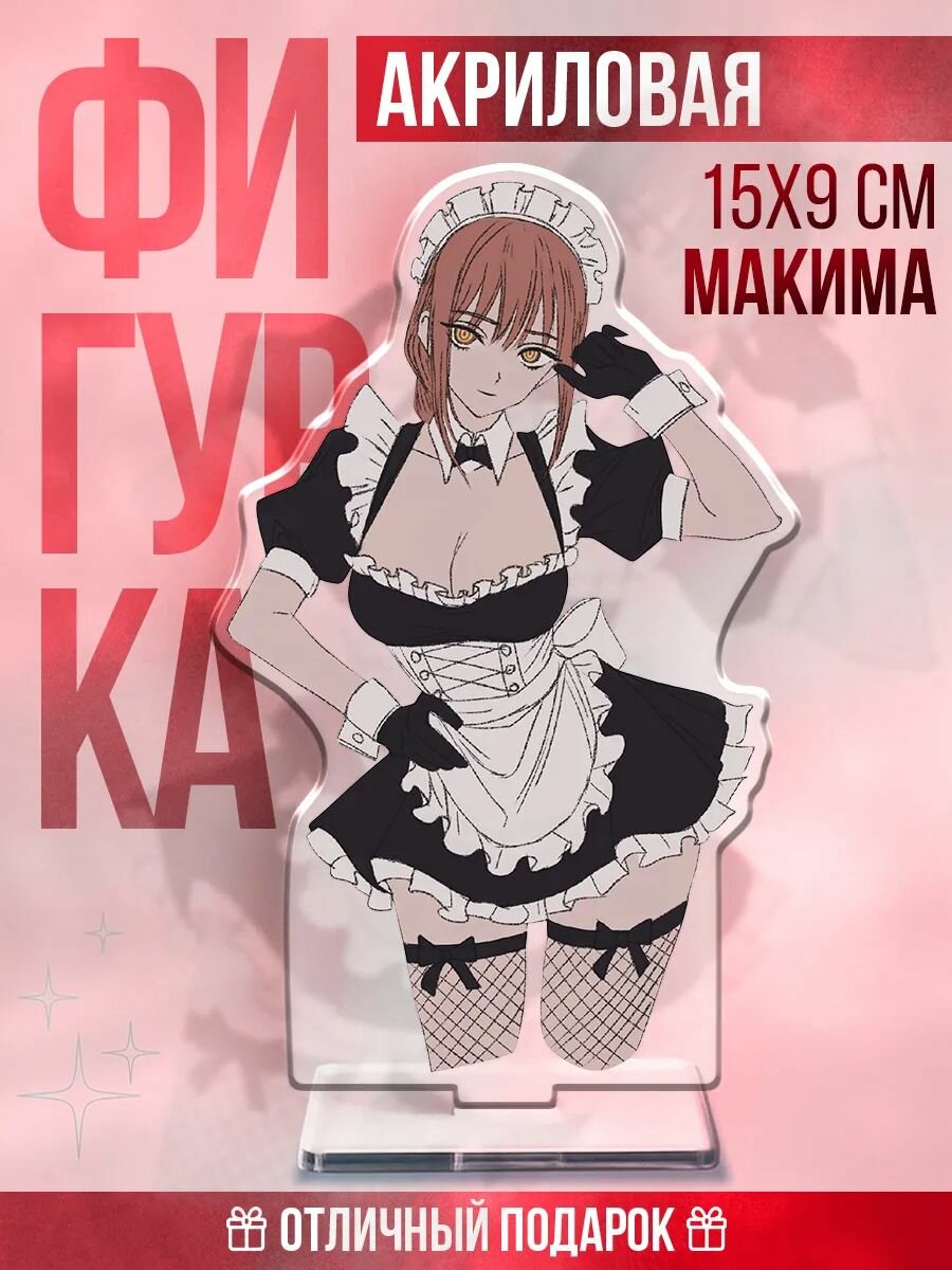 Эротический сувенир акриловая фигурка 18+ аниме Человек бензопила Макима
