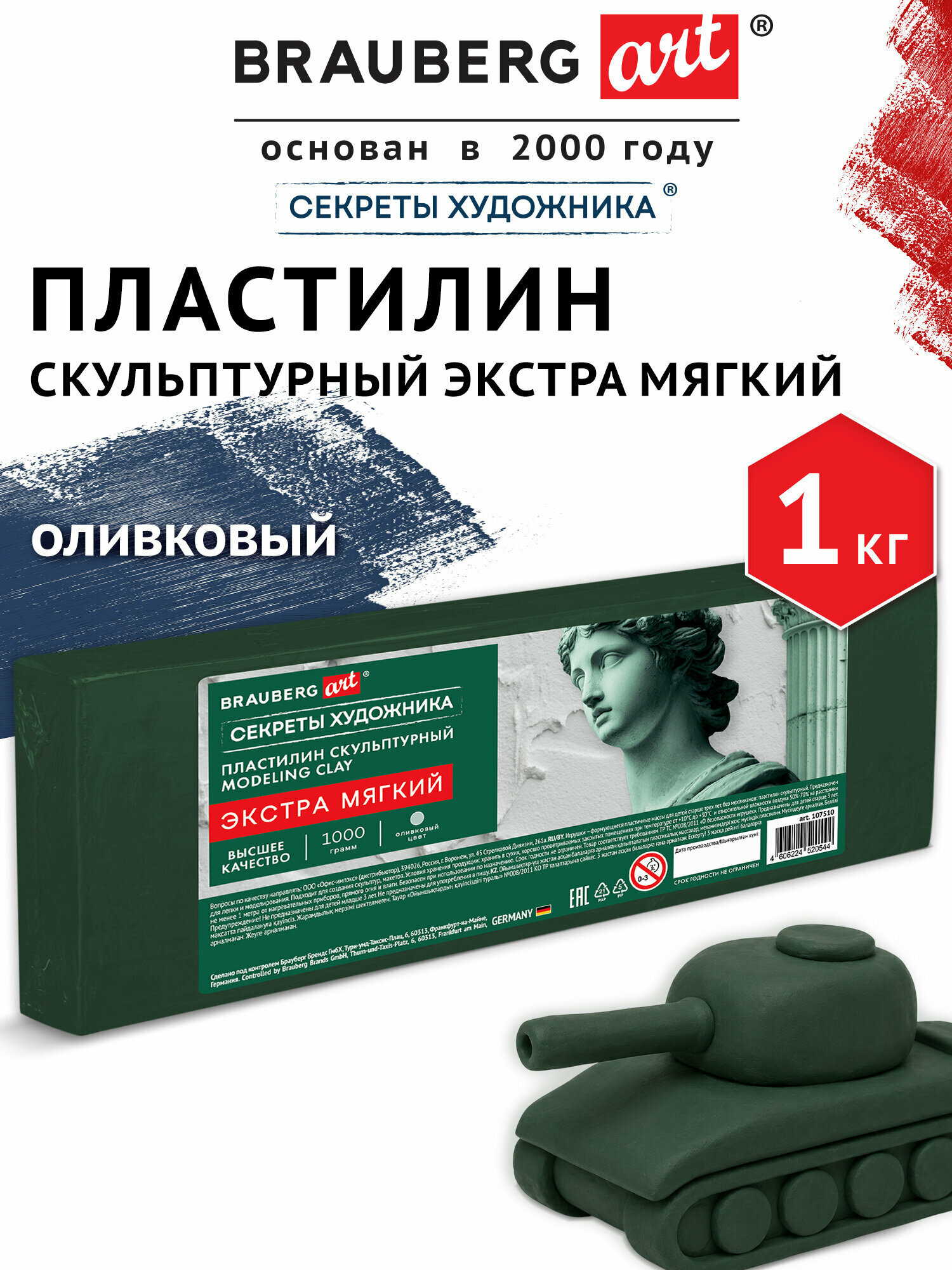 Пластилин скульптурный для лепки экстра мягкий оливковый 1 кг художественный, набор для творчества, Brauberg Art, 107510